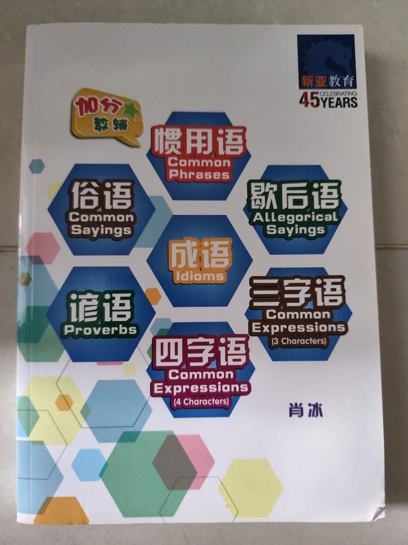 Chinese Idioms and Phrases Textbook, Hobbies & Toys, Books & Magazines ...