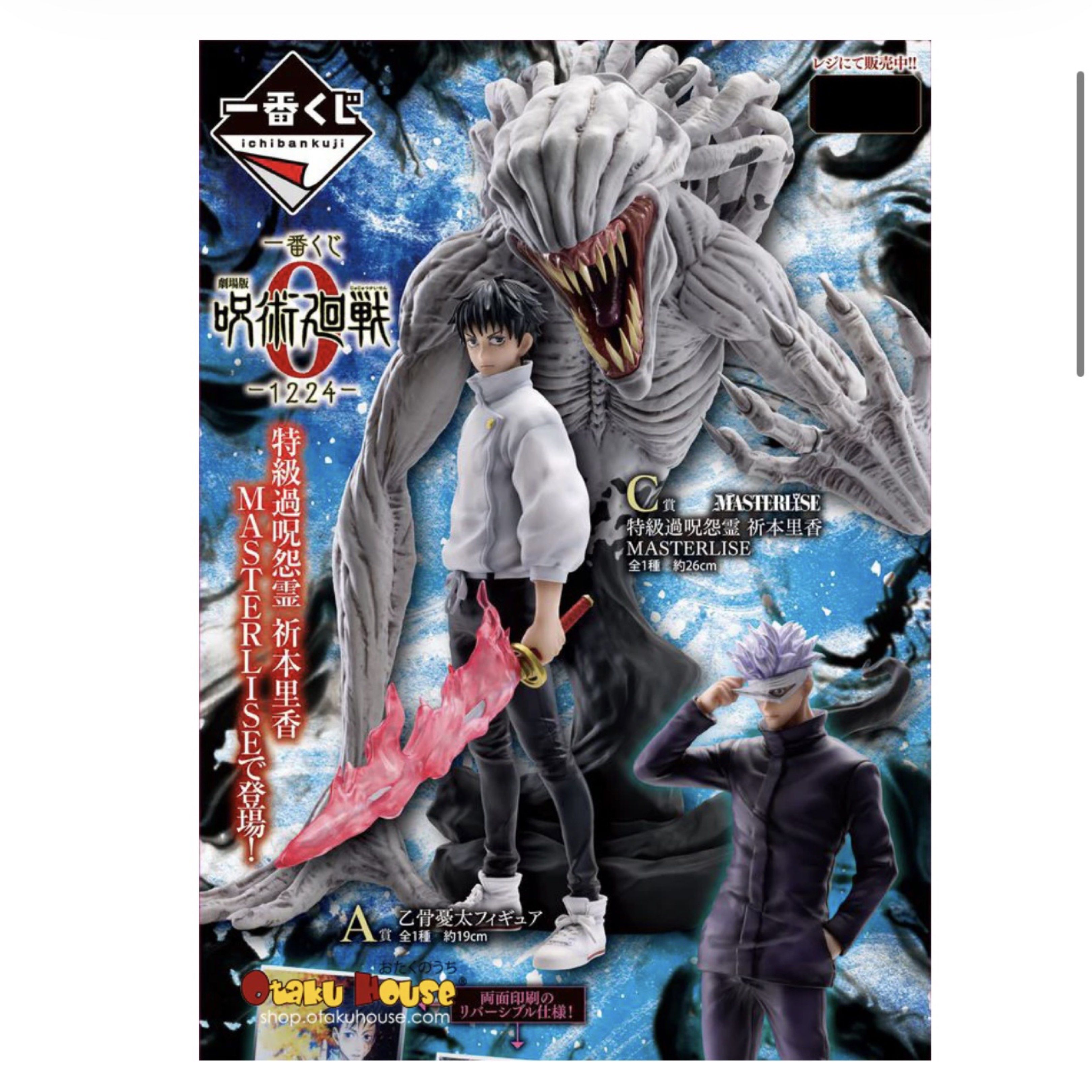 (KUJI SPLIT) Jujutsu Kaisen JJK 0 1224 Kuji Split Yuta Rika Gojo ...