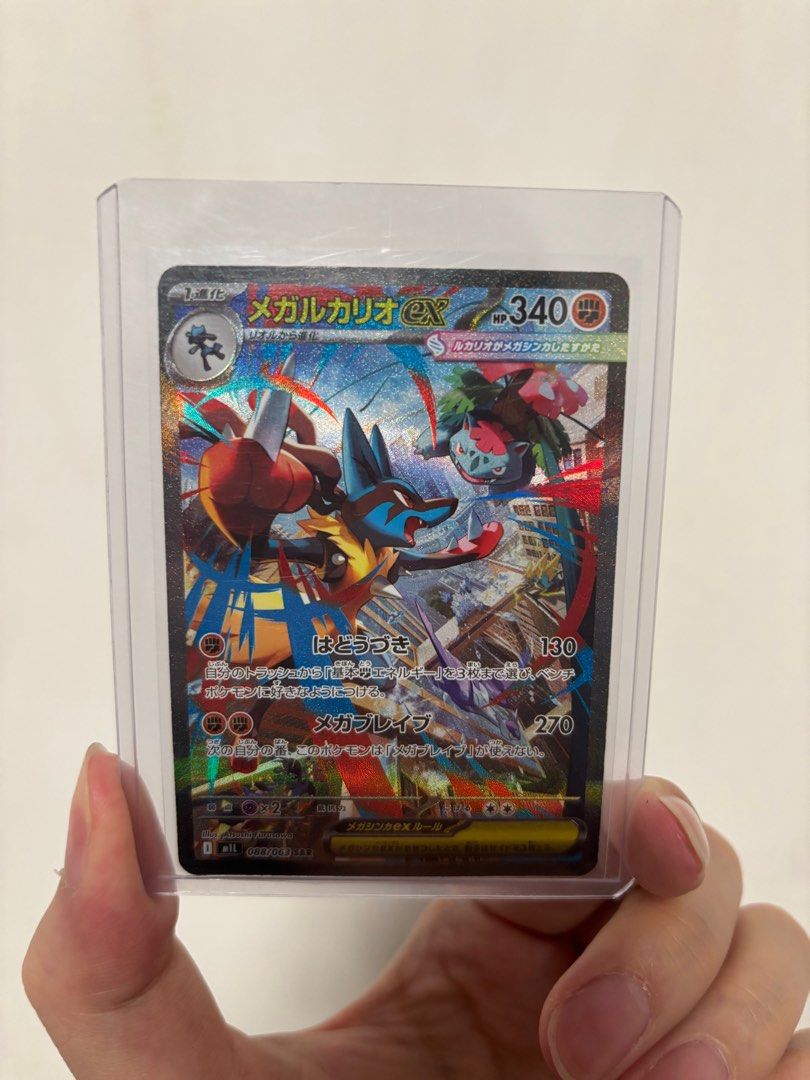 Mega/M Lucario EX 088/063 SAR Special Art Rare Japanese JP Pokemon Card ...