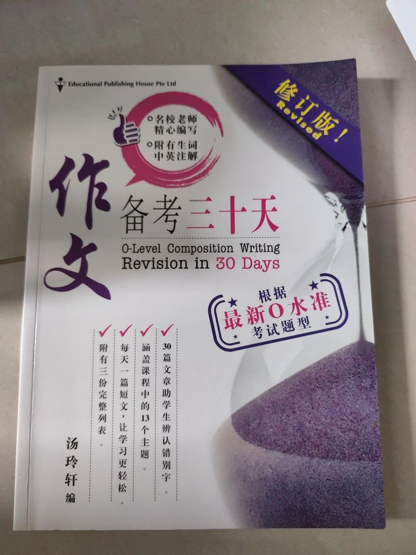 O-Level Composition Writing Revision in 30 Days (Free Normal mail ...
