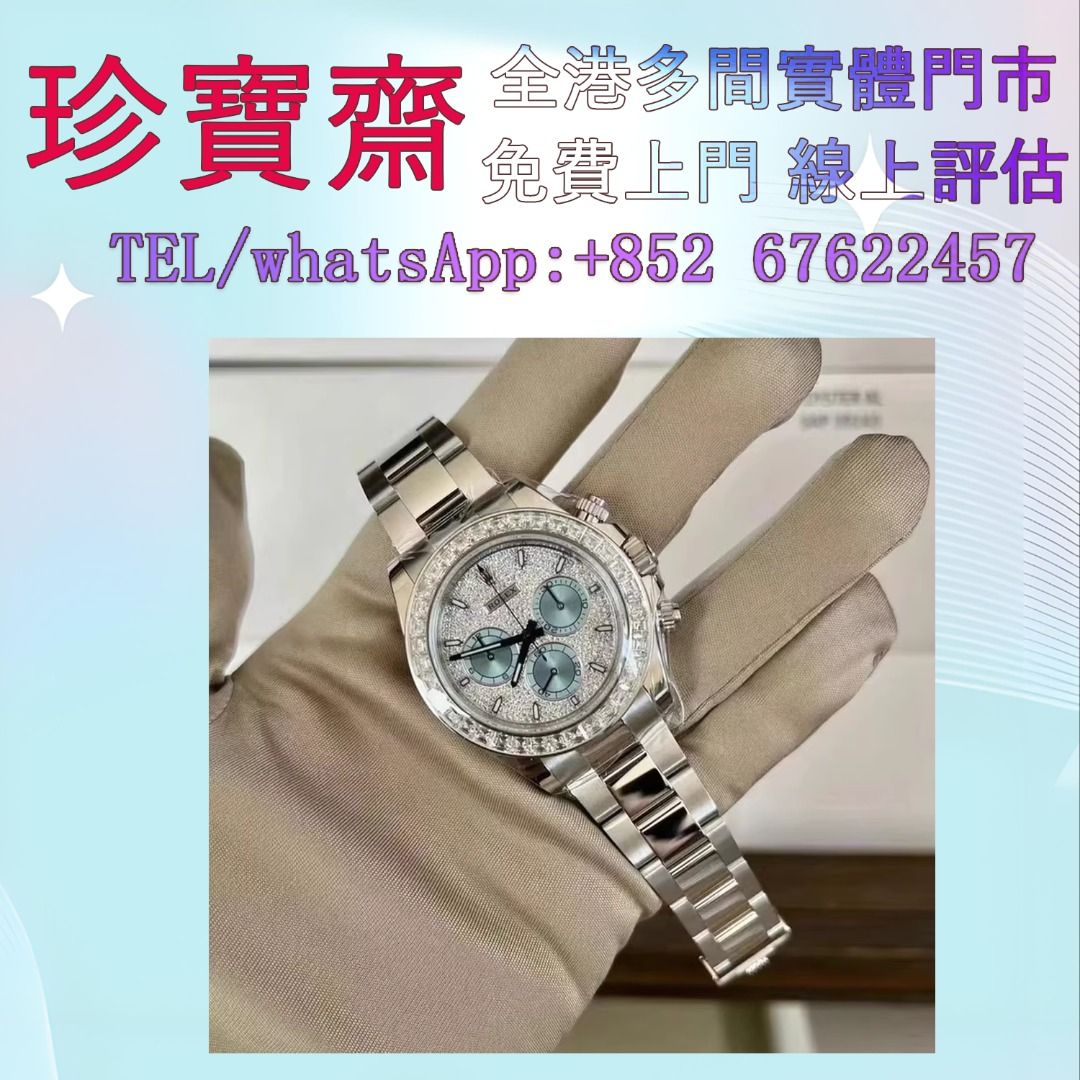 Rolex/勞力士126576TBR迪通拿鉑金冰藍方鑽 高價収：手錶 名錶 舊手錶 壞手錶 手錶 古董錶 陀表 新舊手錶 勞力士 Rolex ...