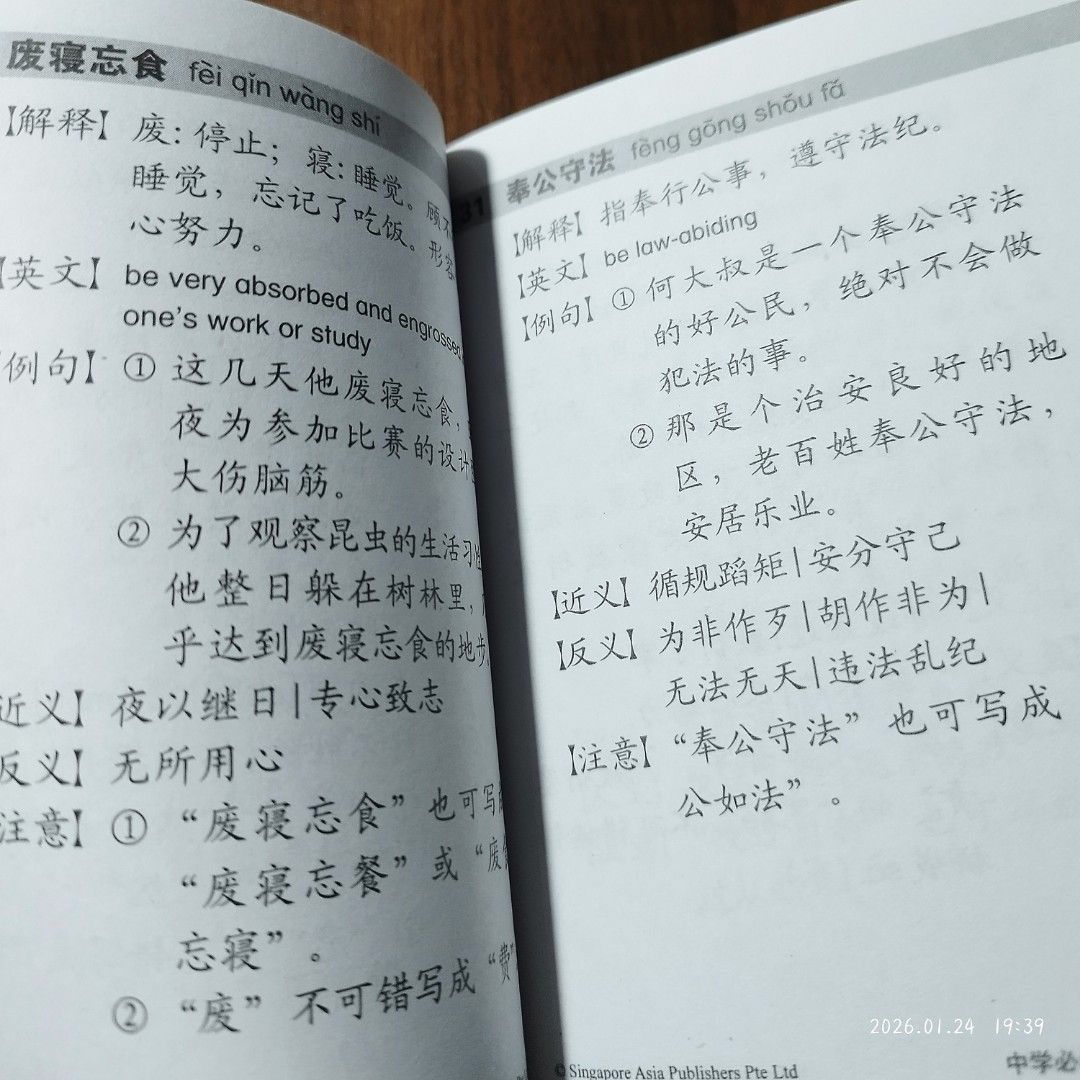 250 Idioms for Sec School Chinese (CL) (HCL) 中学必考成语250条, Hobbies & Toys ...