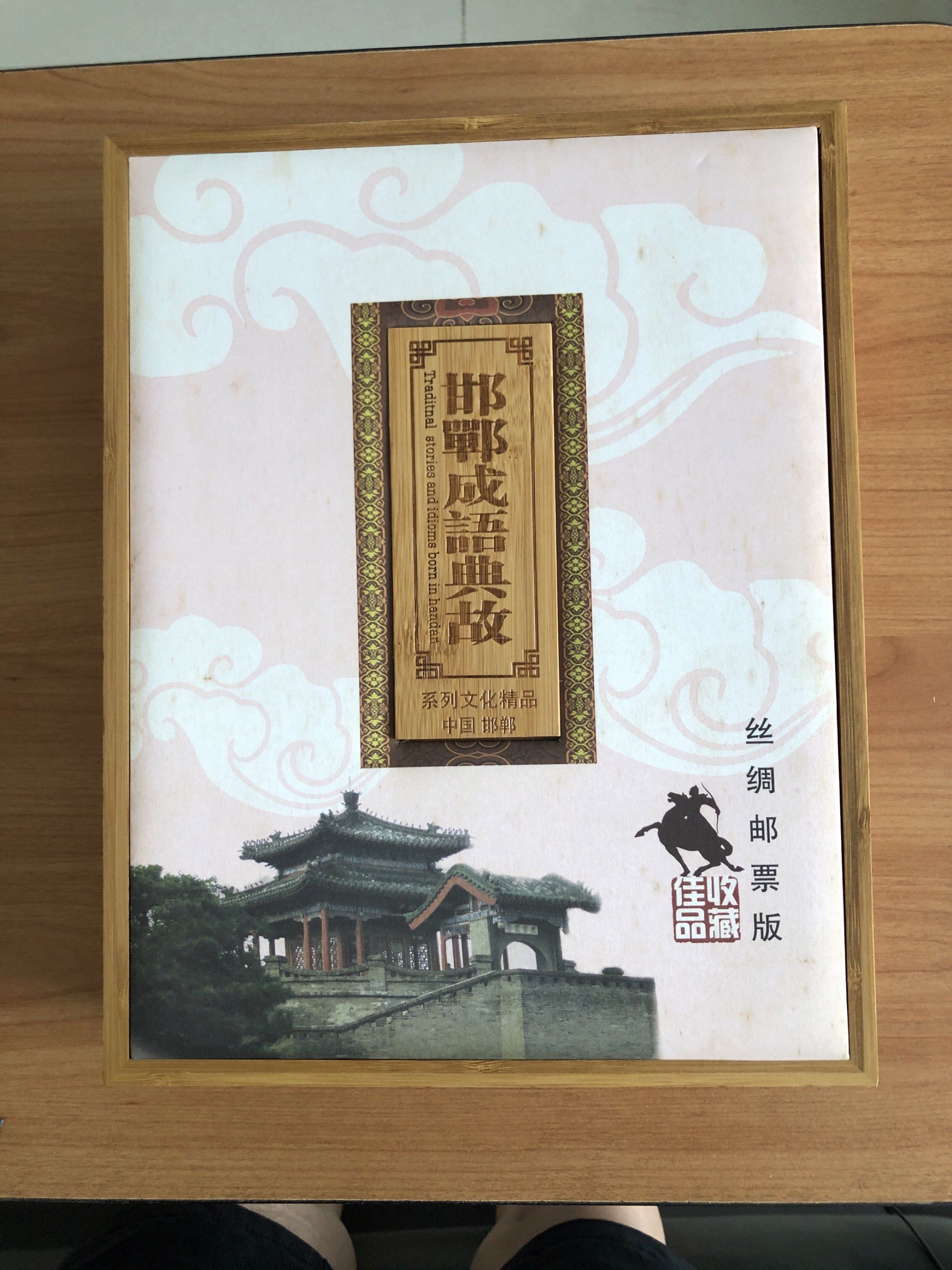 丝绸邮票版（附上收藏证书）, Hobbies & Toys, Memorabilia & Collectibles, Stamps ...