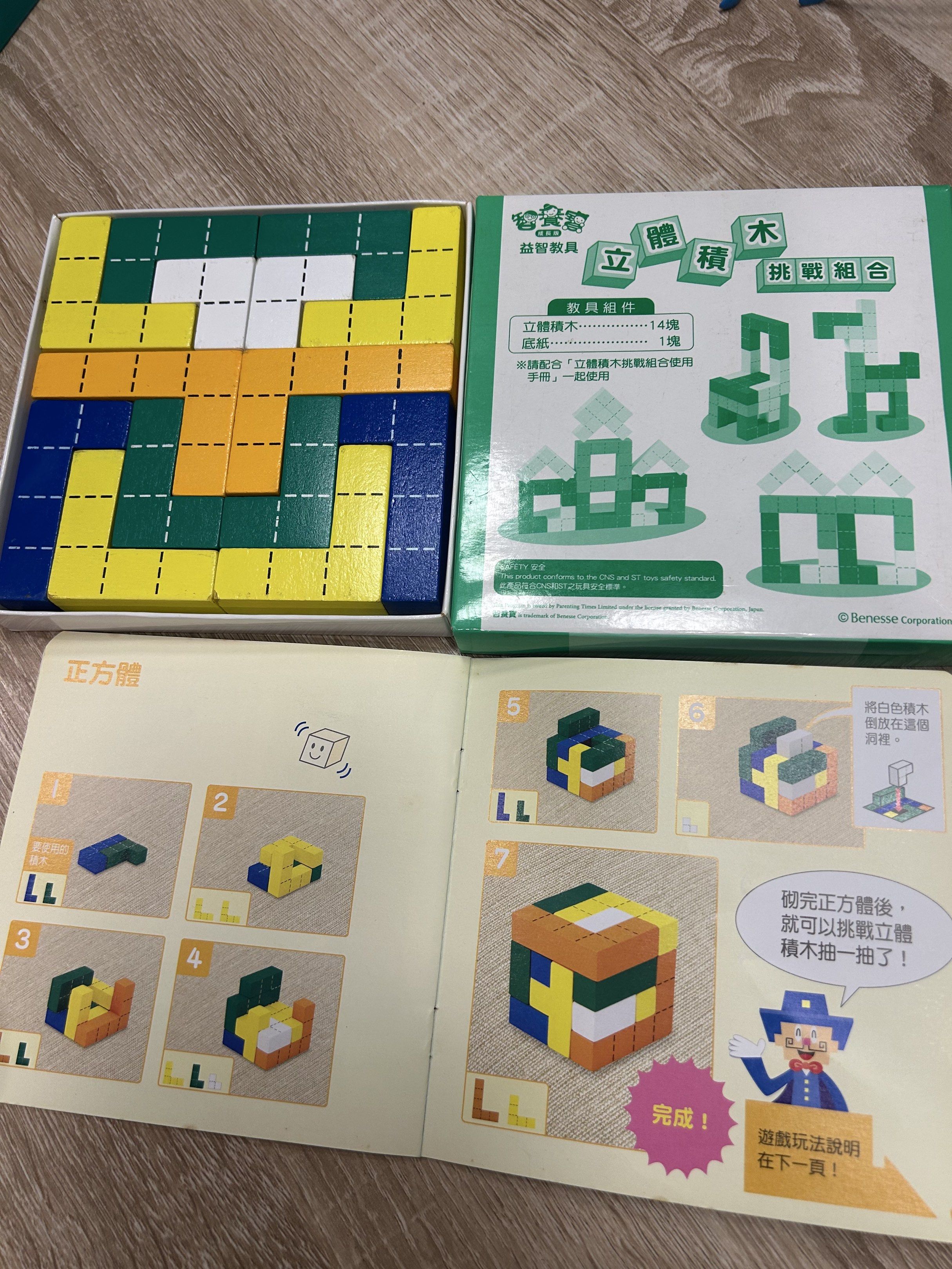 Benesse Wooden Puzzle Cube - Educational Toy, Hobbies & Toys, Toys ...