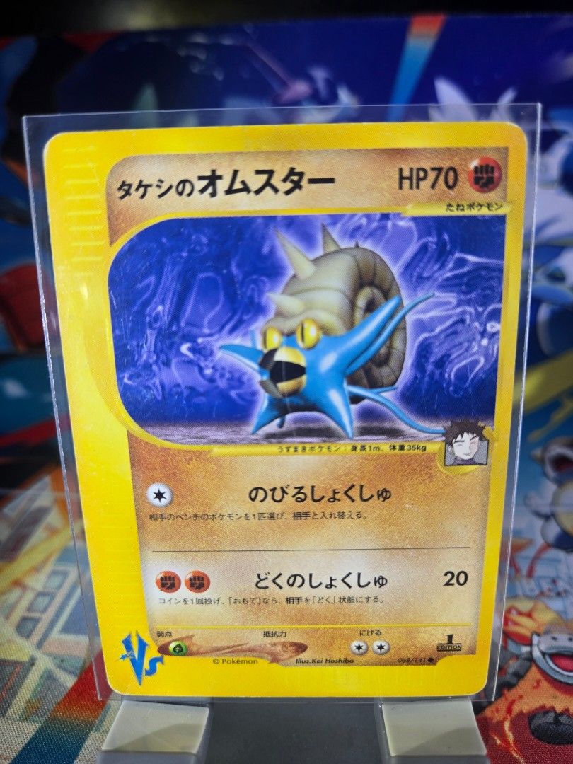 Brock's Omastar Pokémon TCG card from the Japanese-exclusive Pokémon VS ...