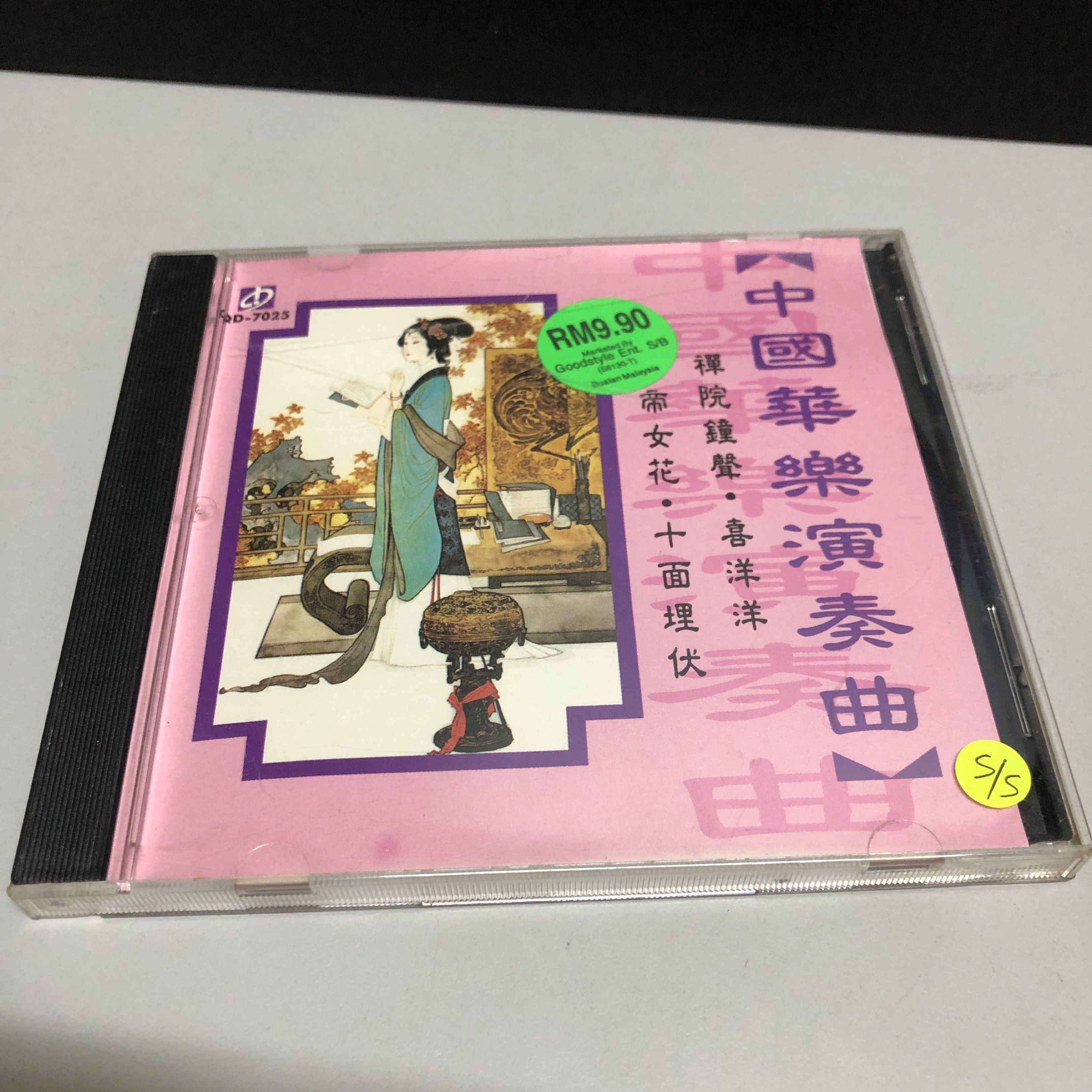 (Chi Cd) 中国华乐演奏曲, Hobbies & Toys, Music & Media, CDs & DVDs on Carousell