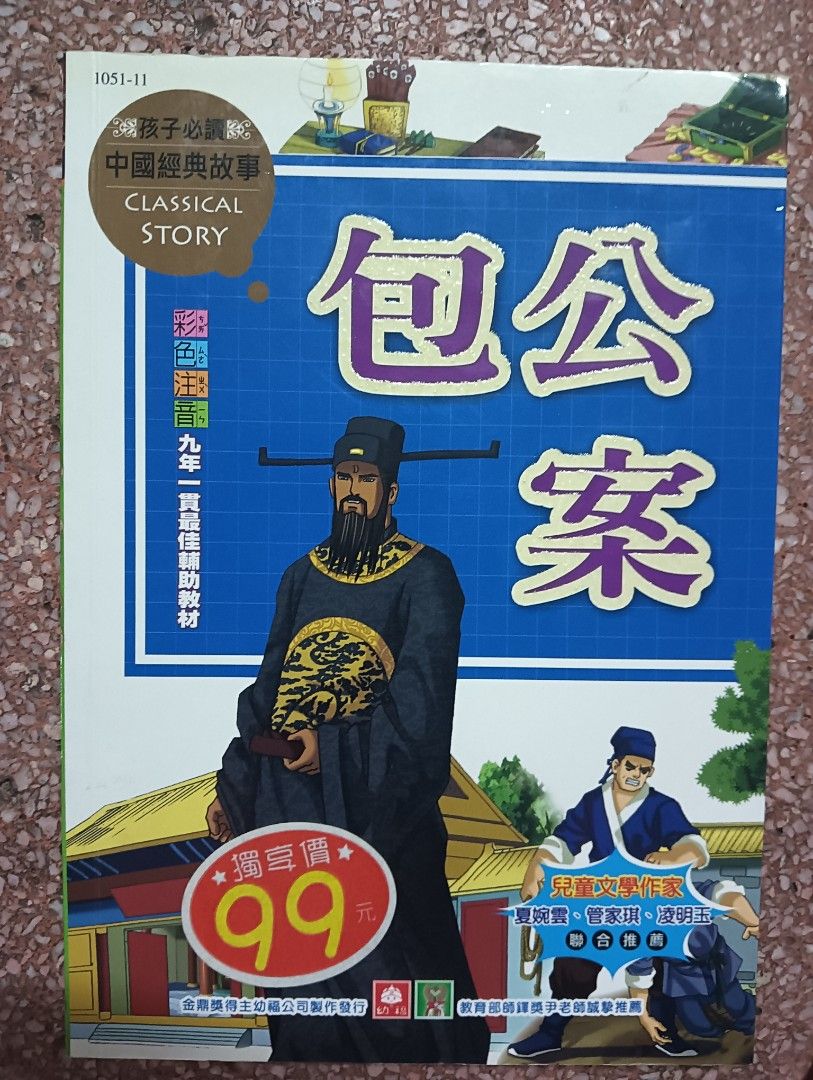 Chinese Classical Story Book - Bao Gong's Case, Hobbies & Toys, Books ...