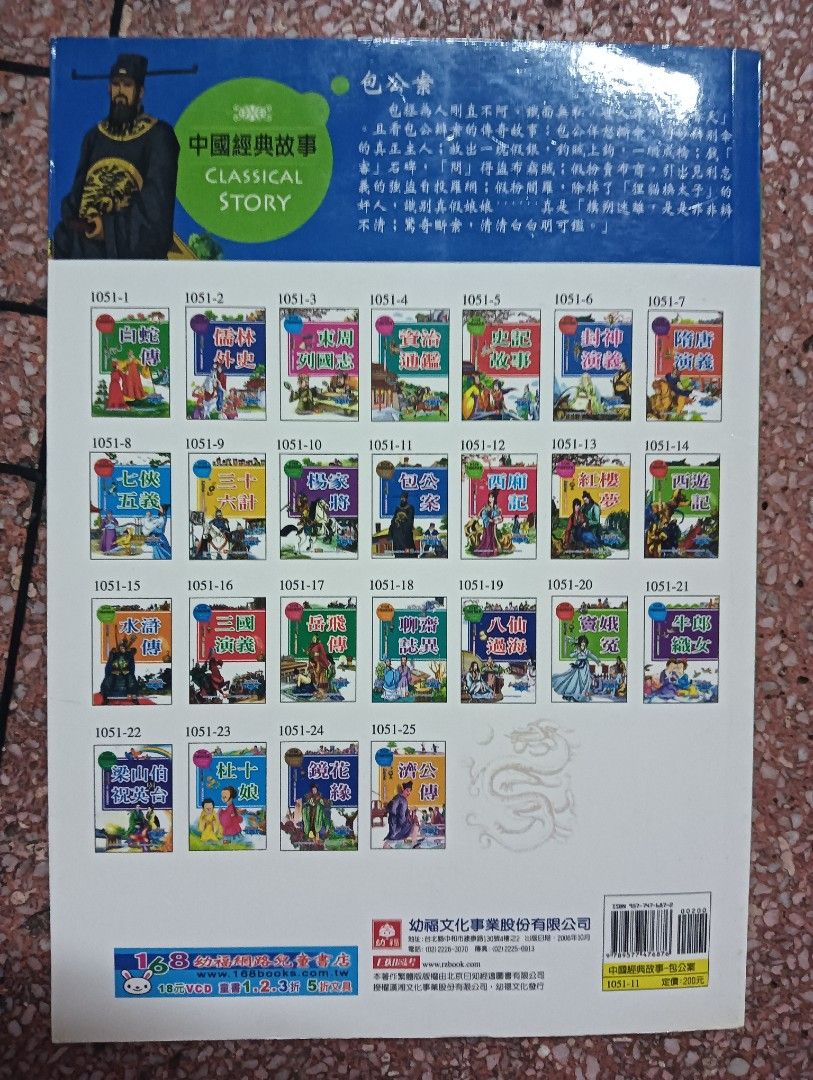 Chinese Classical Story Book - Bao Gong's Case, Hobbies & Toys, Books ...