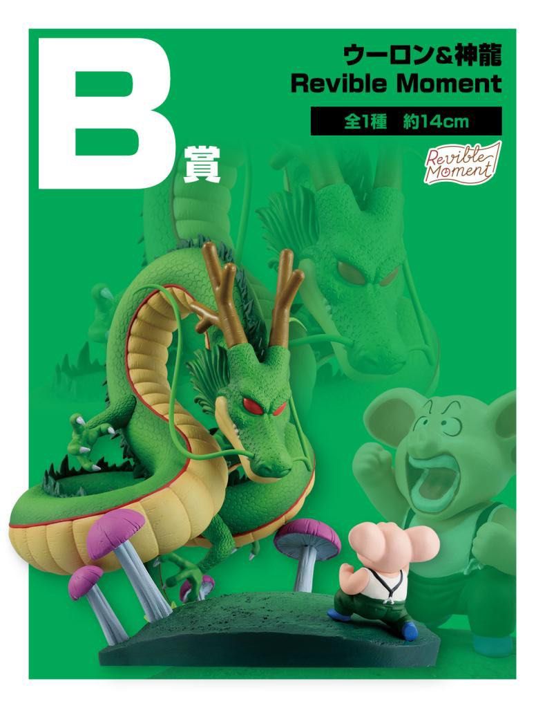 Dragon Ball Z Shenron Figure Kuji Prize B Oolong and Shenron, Hobbies ...