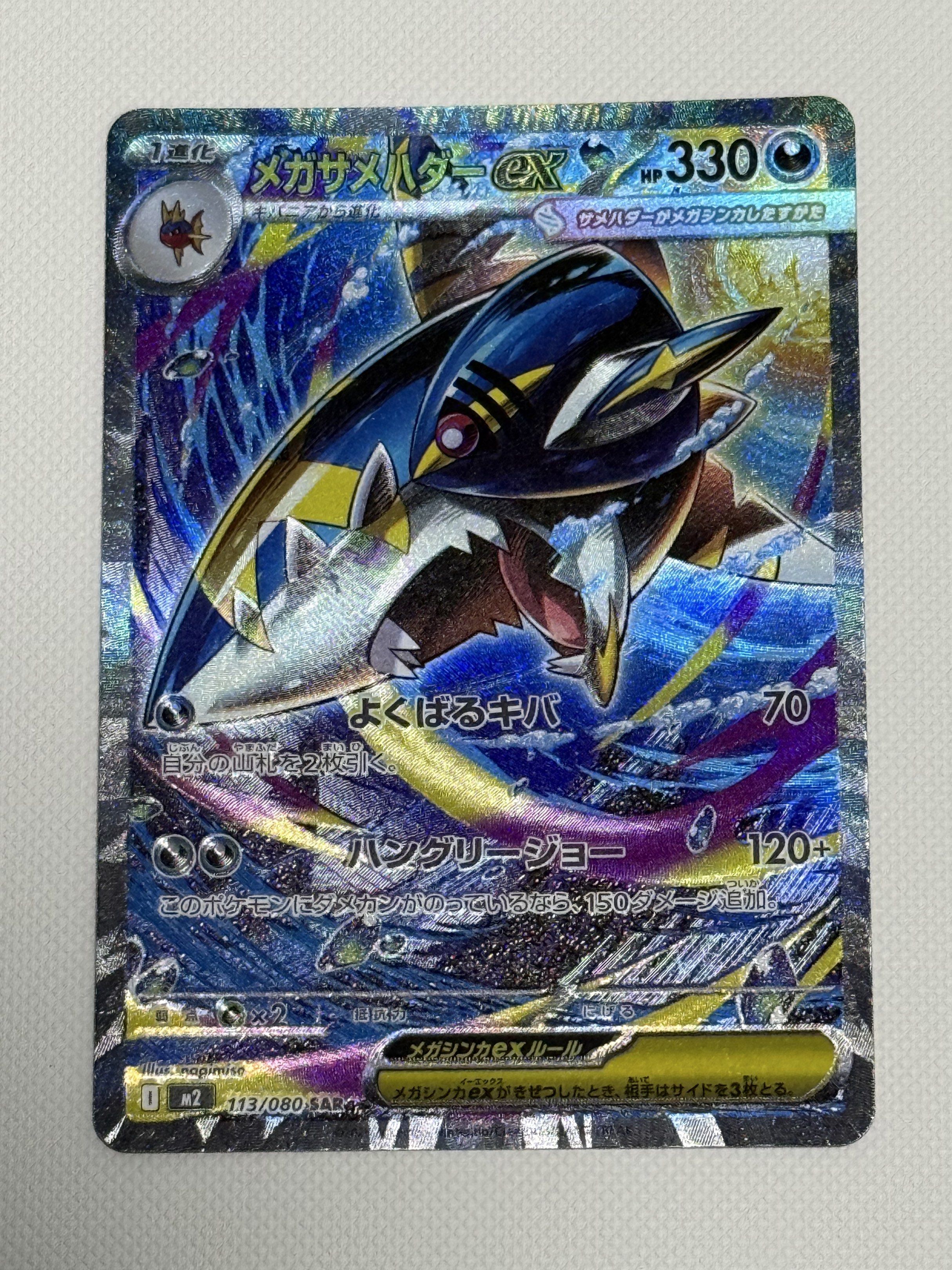 Mega Sharpedo EX Pokemon Card - Japanese, Hobbies & Toys, Toys & Games ...