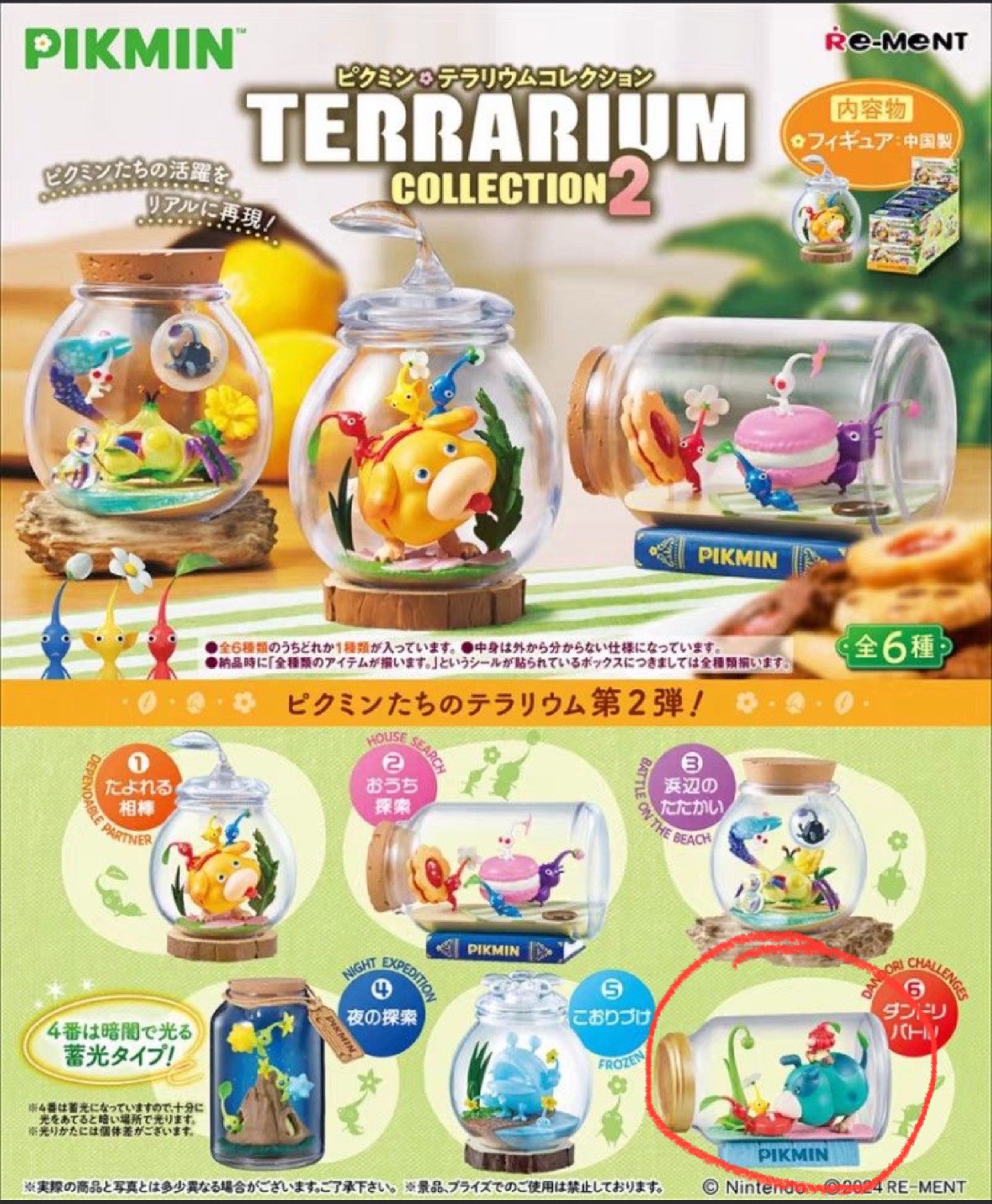 Pikmin Terrarium Collection 2 - Dandori Challenges, Hobbies & Toys ...