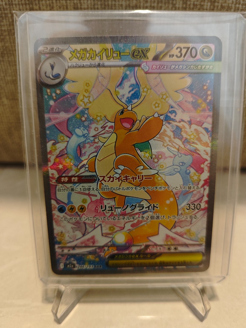 Pokemon Card - Mega Dragonite SAR 246/193 MEGA Dream ex - Japanese ...