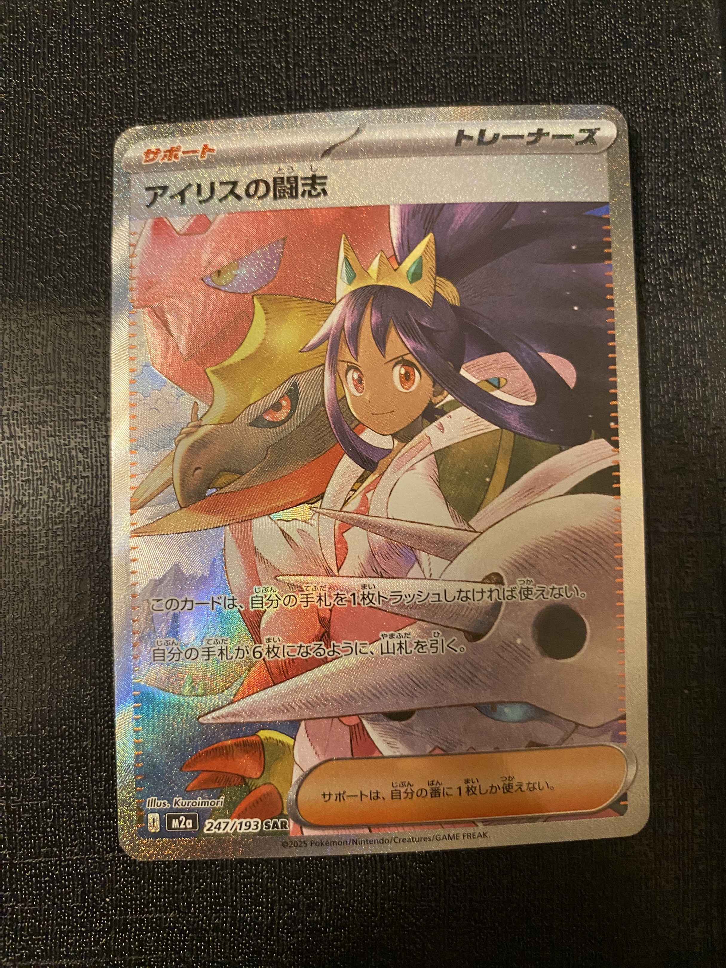Pokémon TCG: Iris’s Fighting Spirit ex #247 SAR from Japanese Mega ...