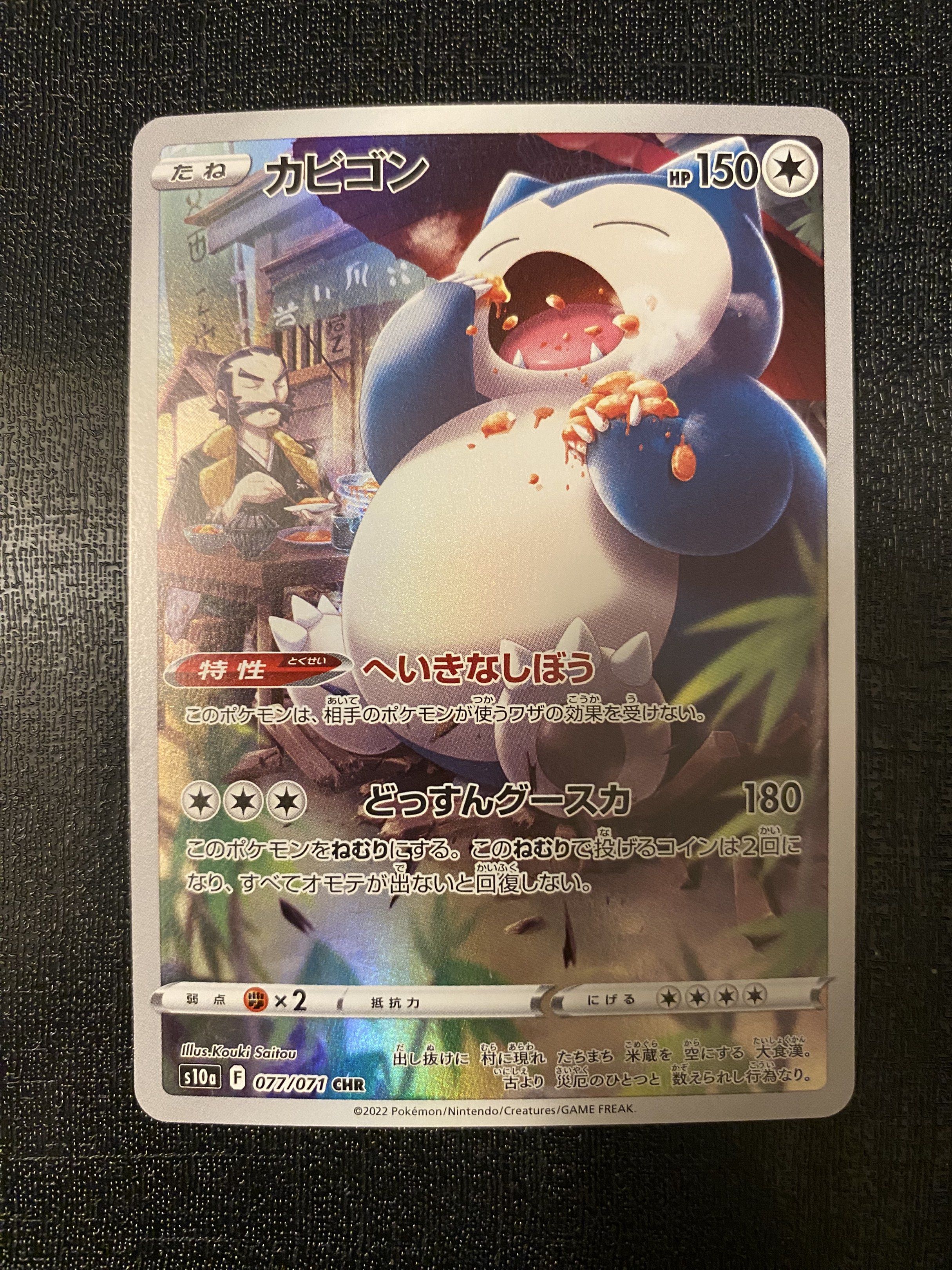 Pokémon TCG: Snorlax #77 CHR from Japanese dark phantsma, Hobbies ...