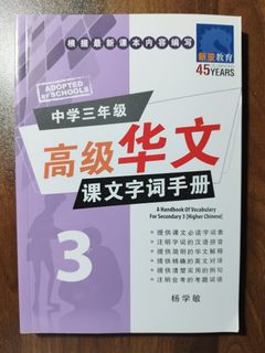 HCL P5 Higher Chinese notes and oral booklets (2025), Hobbies & Toys ...