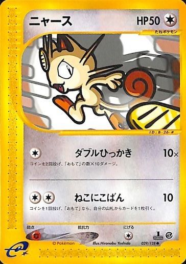 1st Edition Vintage E Card series Meowth E series Japanese TCG Pokemon ...