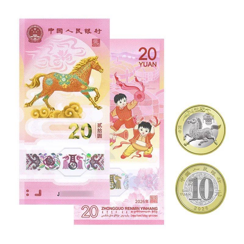 2026中国马年纪念钞币 2026 China Year of Horse Commemorative Note & Coin ...