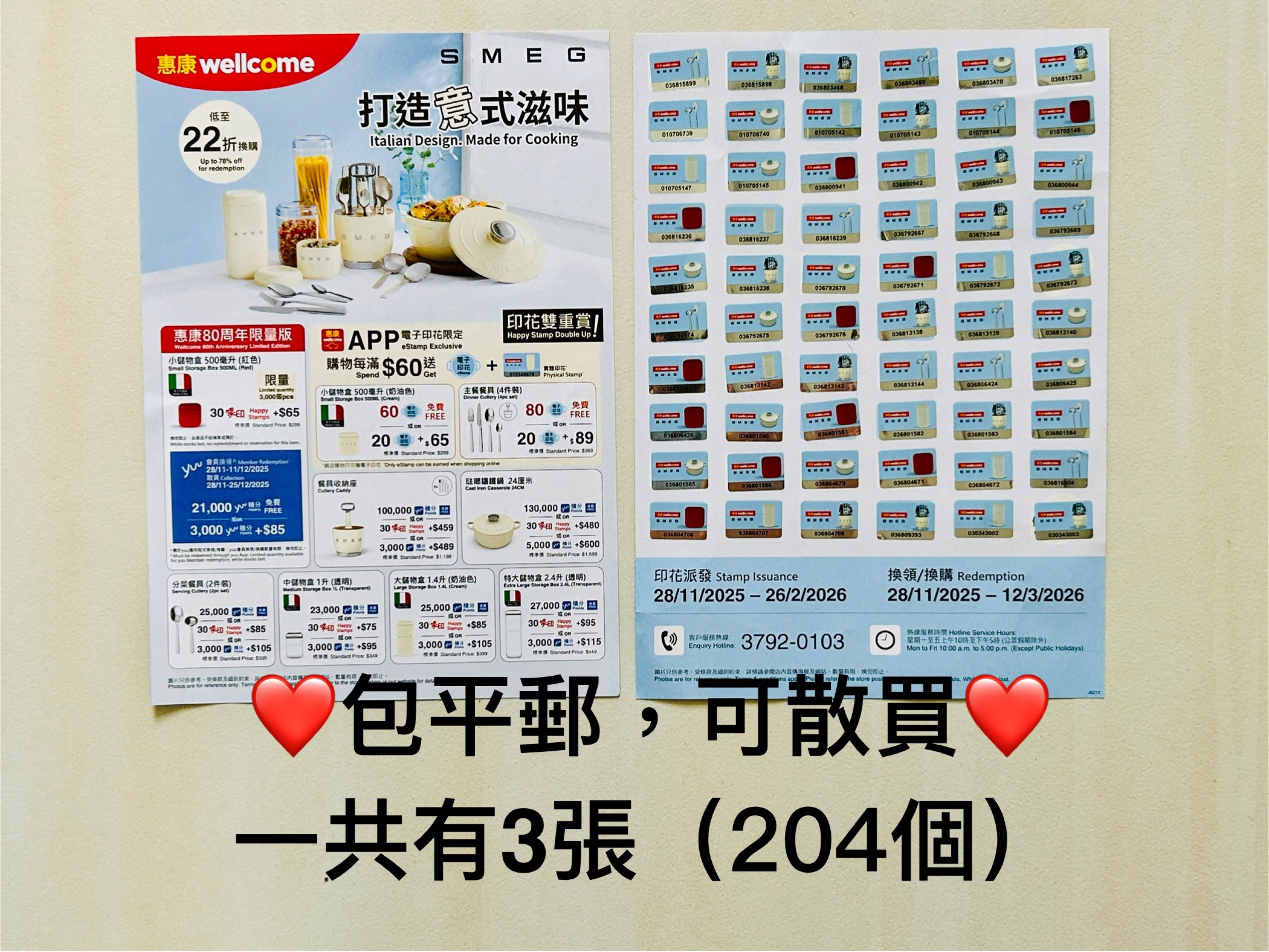 [包郵，可散買]惠康印花 204個，SMEG 廚具， Wellcome SMEG Stamp Collection, 門票＆禮券, 禮品卡 ...