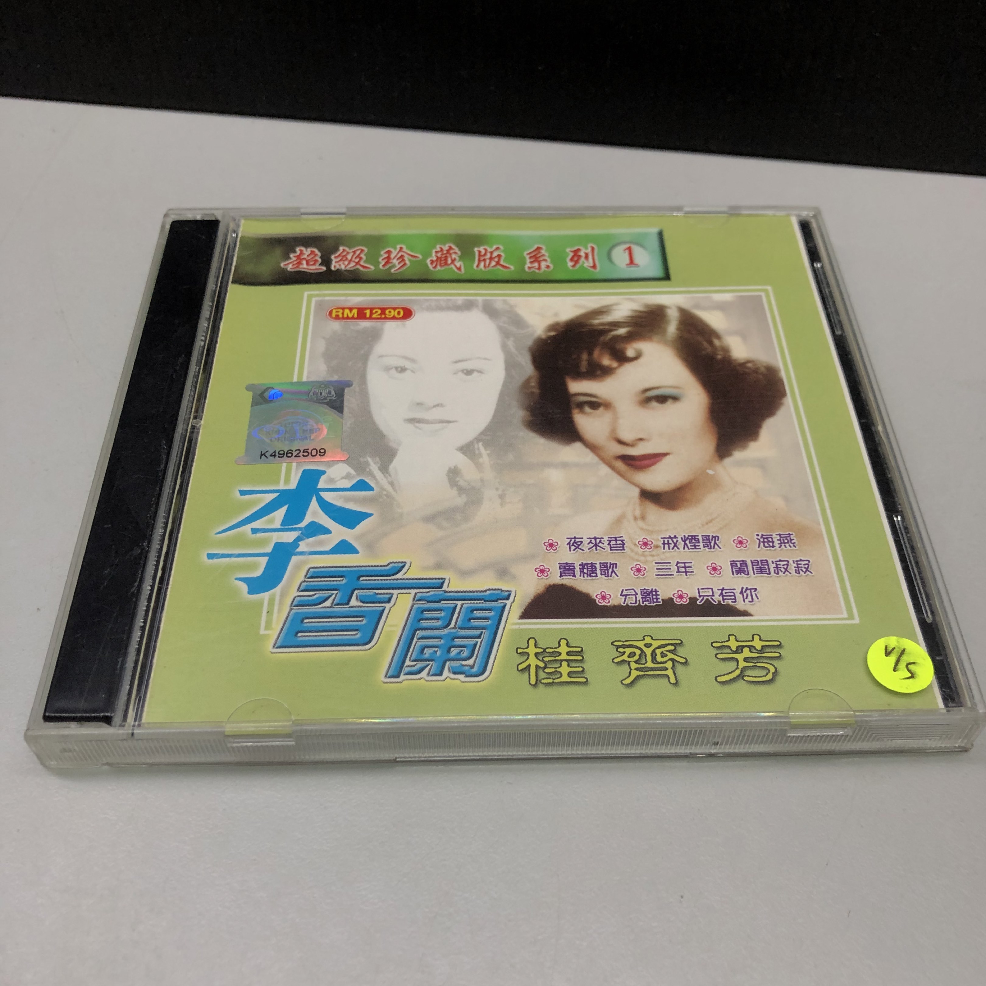 (Chi Cd) 李香兰/珍藏版, Hobbies & Toys, Music & Media, CDs & DVDs on Carousell