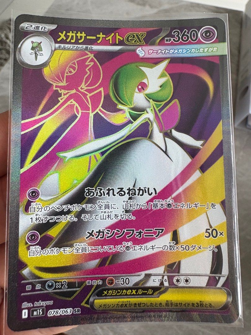 Pokemon Card - Japanese Mega Evolution AR/SR Set, Hobbies & Toys, Toys ...