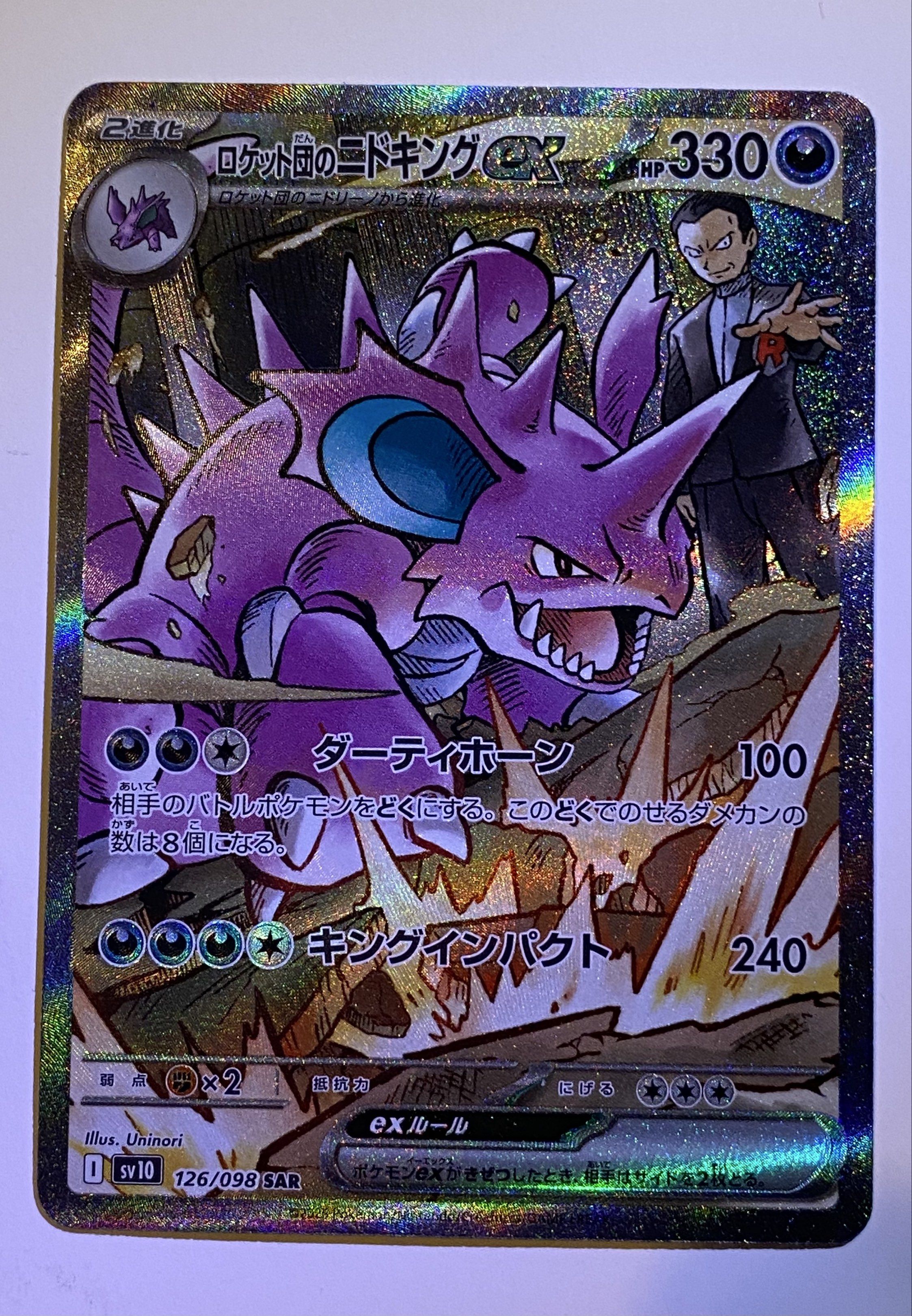 Pokémon TCG: Team Rocket’s Nidoking from Japanese Glory of Team Rocket ...