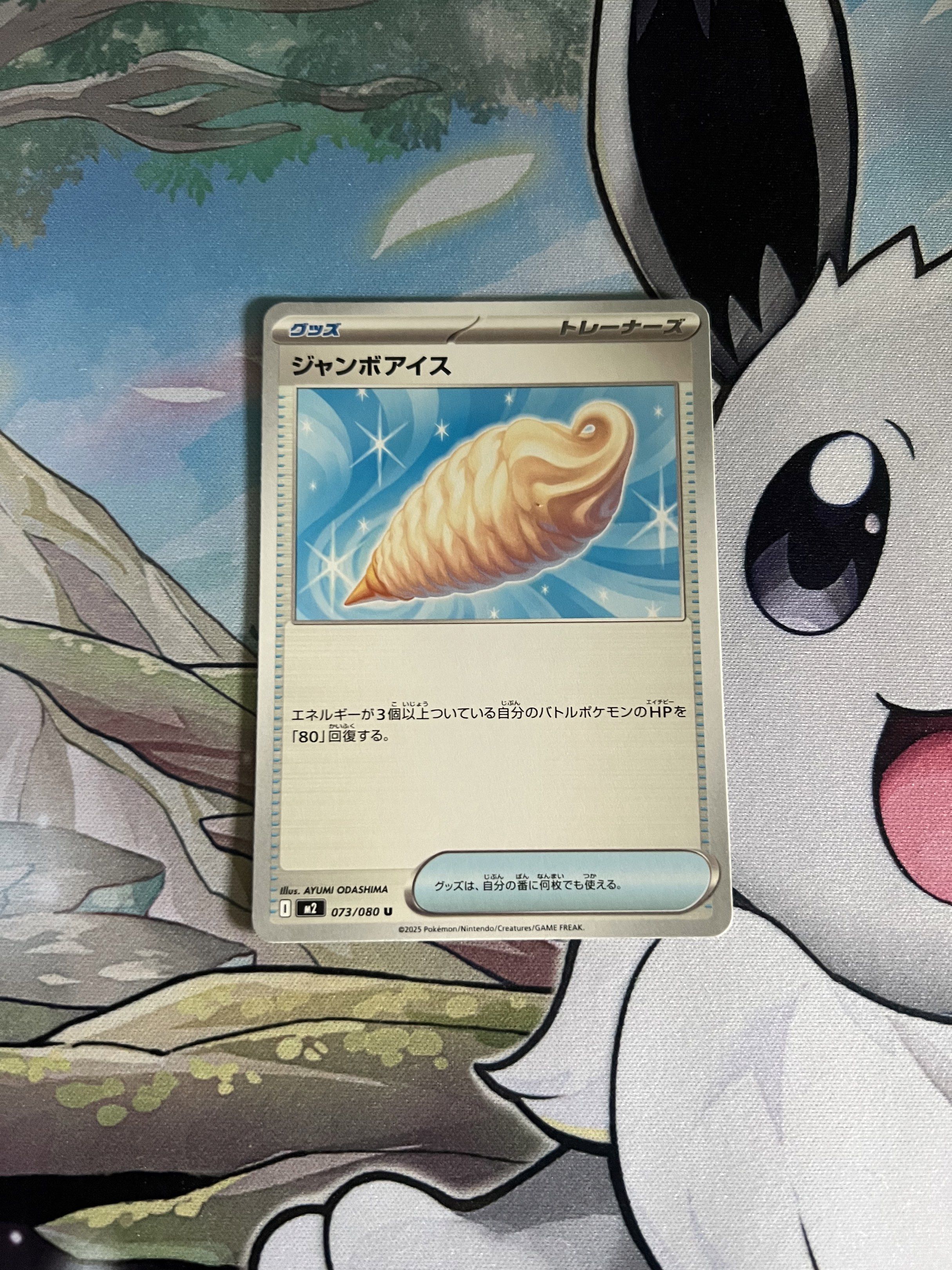 ($0.13 each) Pokémon Inferno X 073/80 Jumbo Ice Cream, Hobbies & Toys ...