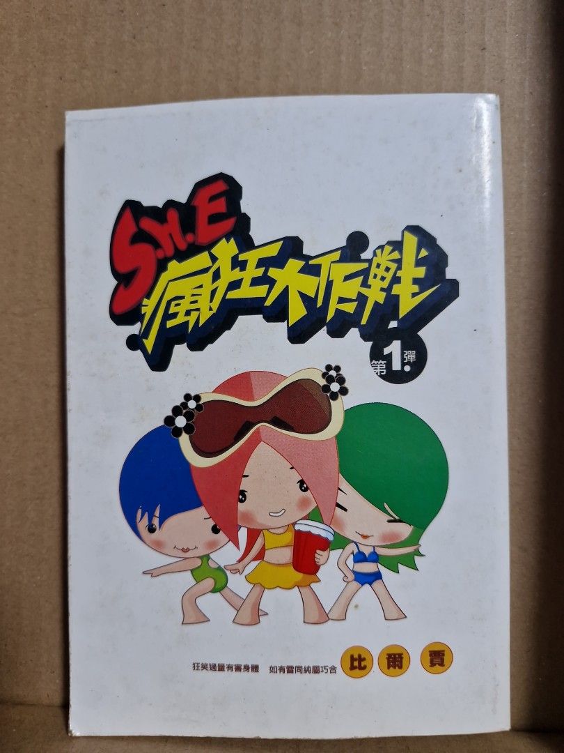 S.H.E Chinese Comic Book - Volume 1, Hobbies & Toys, Memorabilia ...