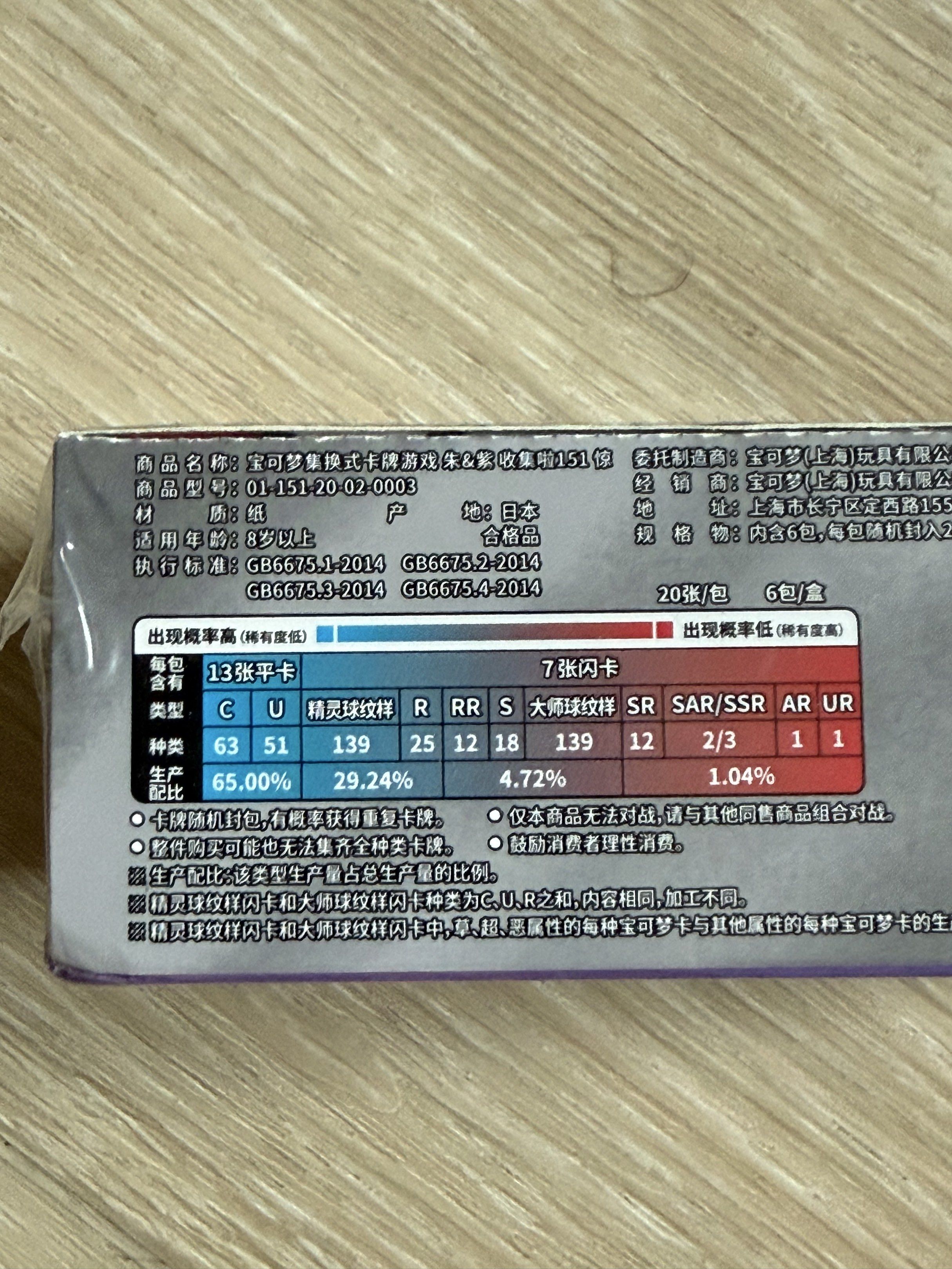 [Shrinked] Simplified Chinese Pokemon Card 151 C (Surprise) Jumbo (fat ...