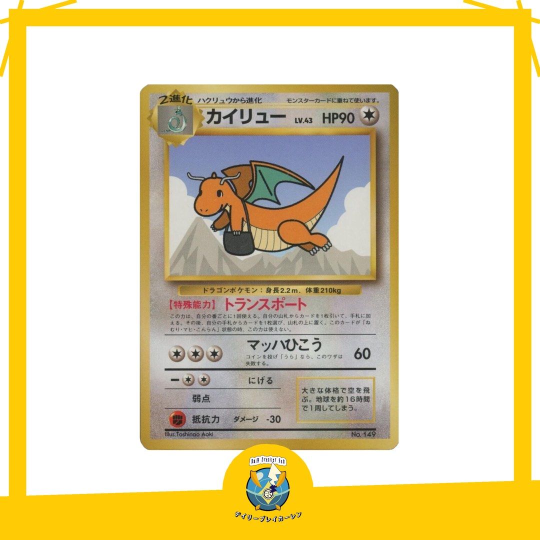 ($60/$65/etc) Flying Dragonite Special Delivery ANA All Nippon Airways ...