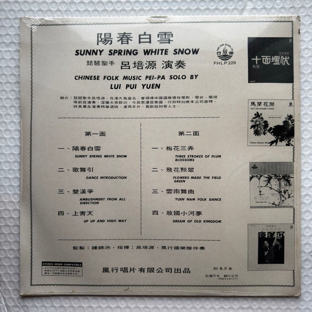 呂培源 陽春白雪 Vinyl LP 全新未開 原裝香港版 黑膠唱片 New Sealed Lui Pui-yuen Sunny Spring ...