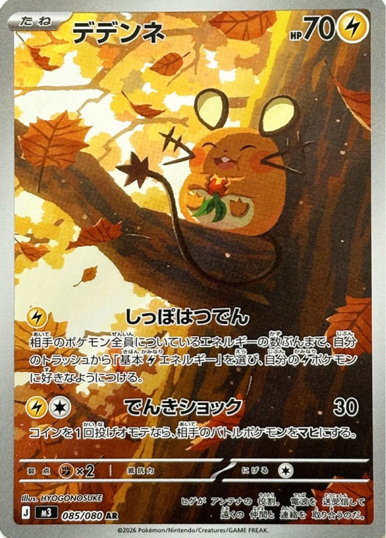 Dedenne AR Japanese Jap pokemon pikachu pokémon charizard Nihil Zero ...