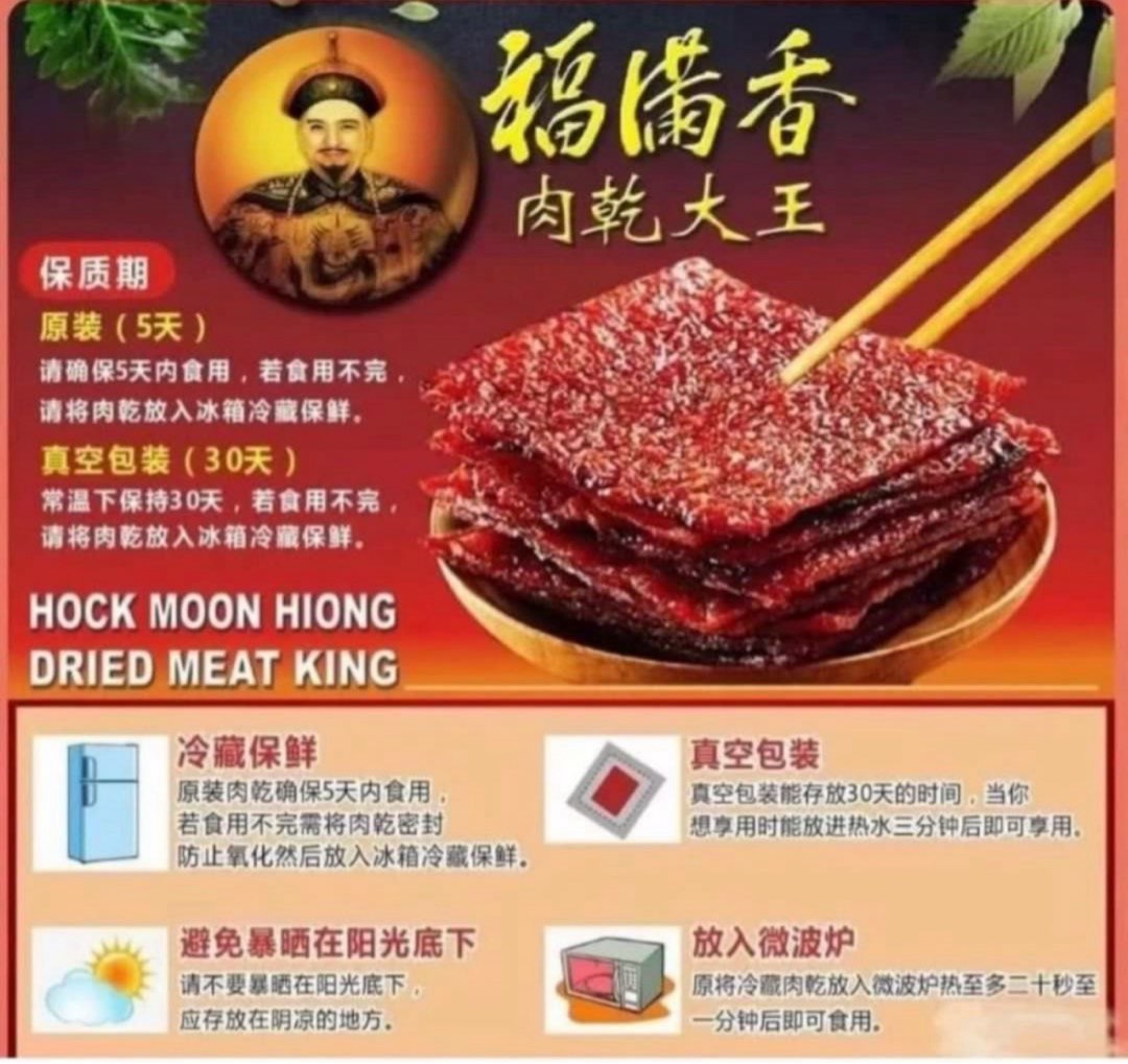 Hock Moon Hiong Dried Meat King 500g, Food & Drinks, Local Eats on ...