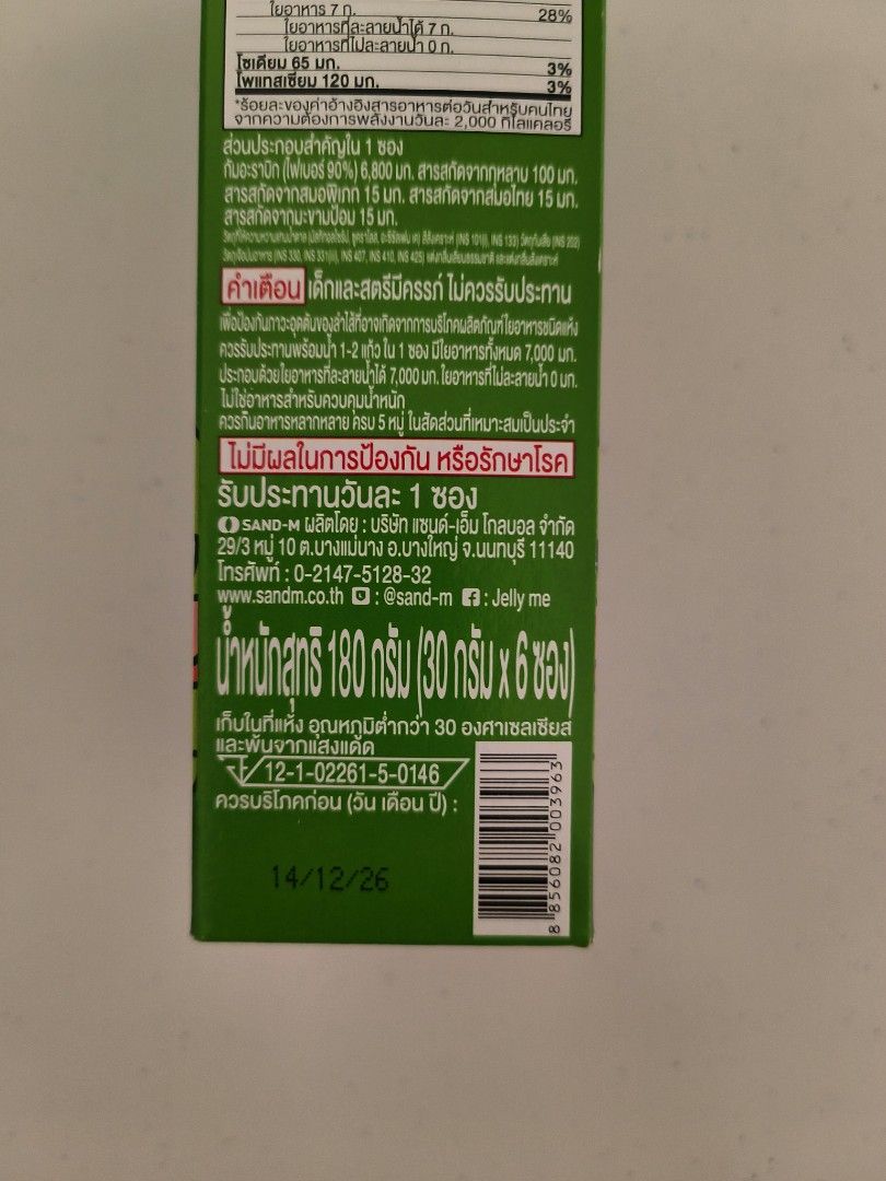 Jelly Me High Fiber Dietary Supplement, Health & Nutrition, Health ...