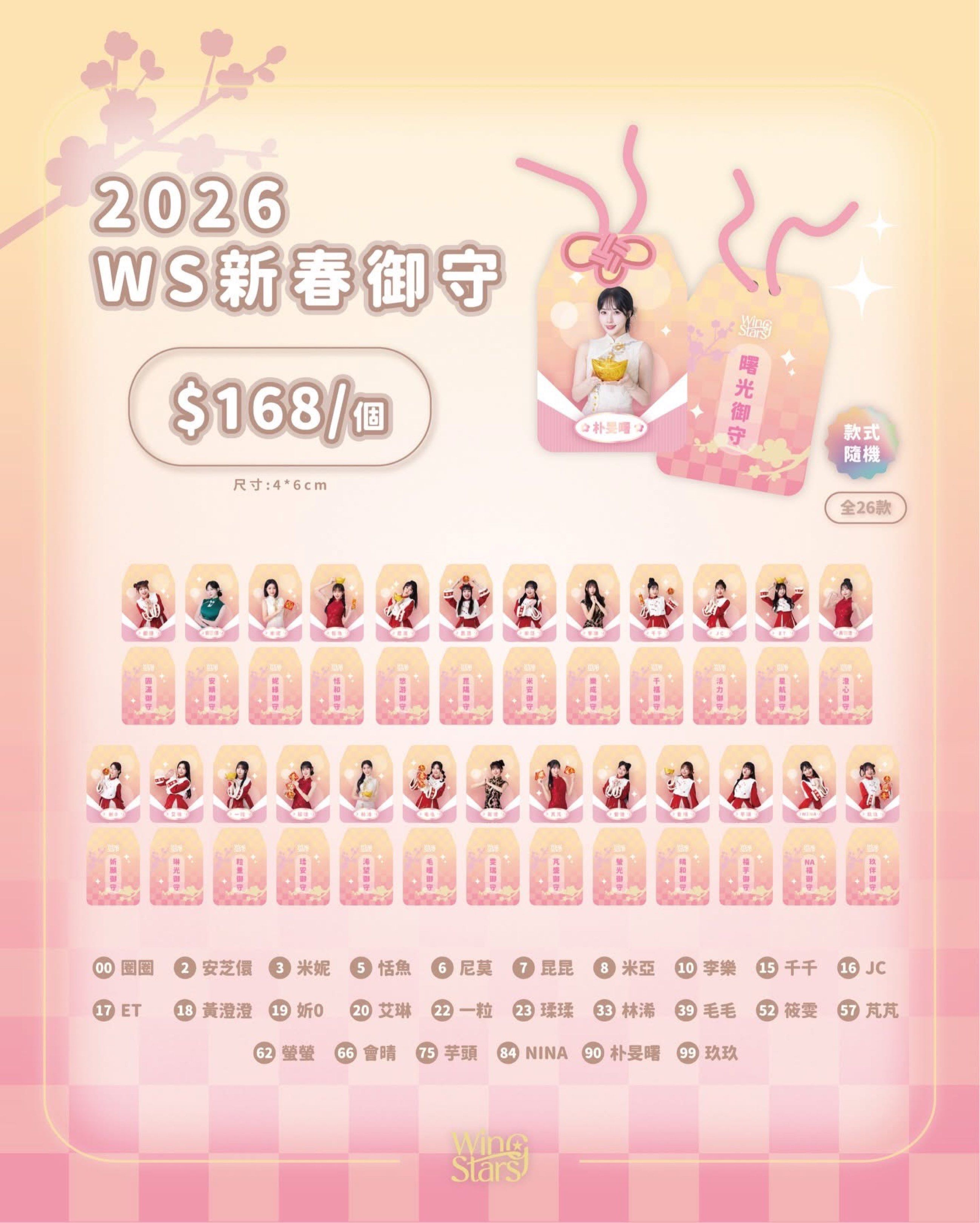 (PO) 2026 WINGSTARS CHEERLEADER CHINESE NEW YEAR EXCLUSIVE MERCHANDISE ...