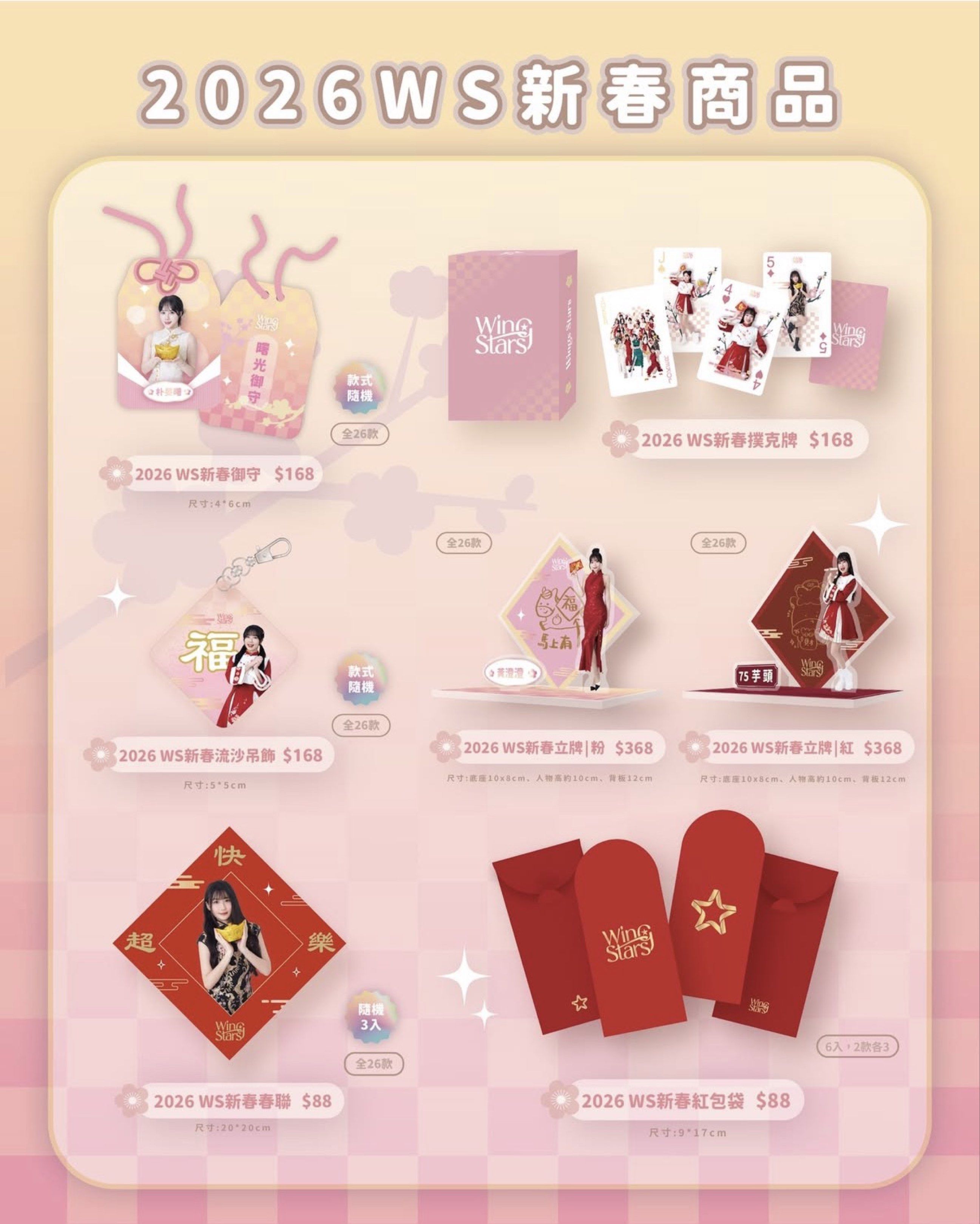 (PO) 2026 WINGSTARS CHEERLEADER CHINESE NEW YEAR EXCLUSIVE MERCHANDISE ...