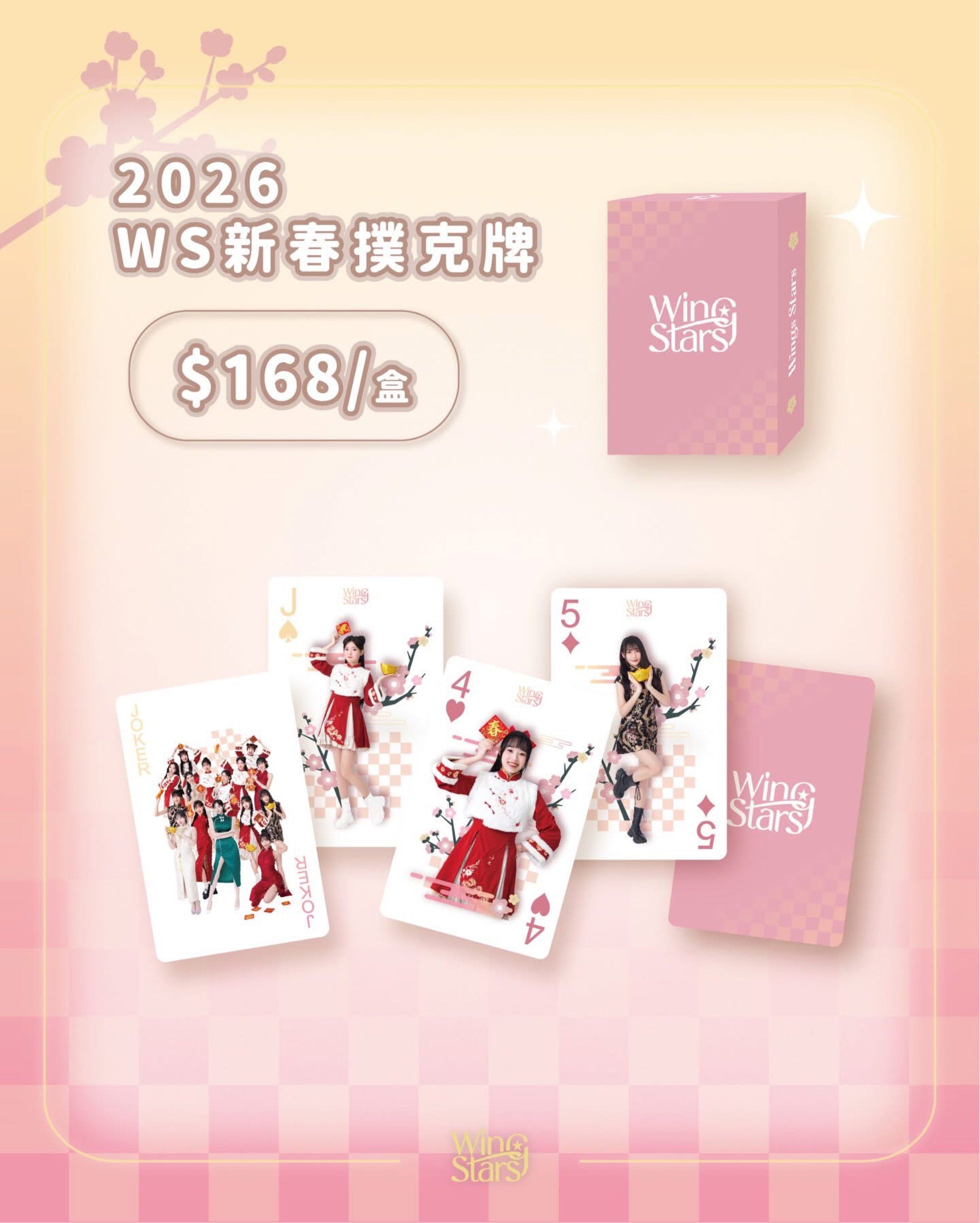 (PO) 2026 WINGSTARS CHEERLEADER CHINESE NEW YEAR EXCLUSIVE MERCHANDISE ...
