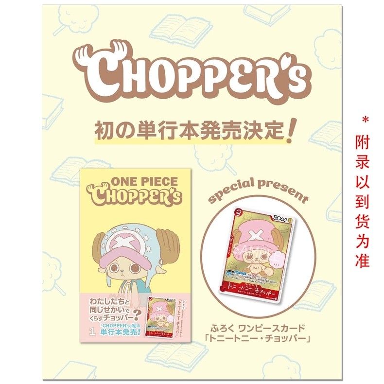 [PRE-ORDER] One Piece TCG - Chopper Special Present Promo Card, Hobbies ...