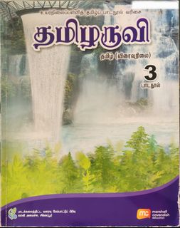 Tamil Textbook for Grade 4/5, Hobbies & Toys, Books & Magazines ...