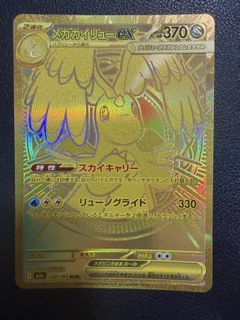 Pokemon Card Mega Dragonite ex MUR 250/193 M2a Mega Dream Ex Japanese ...