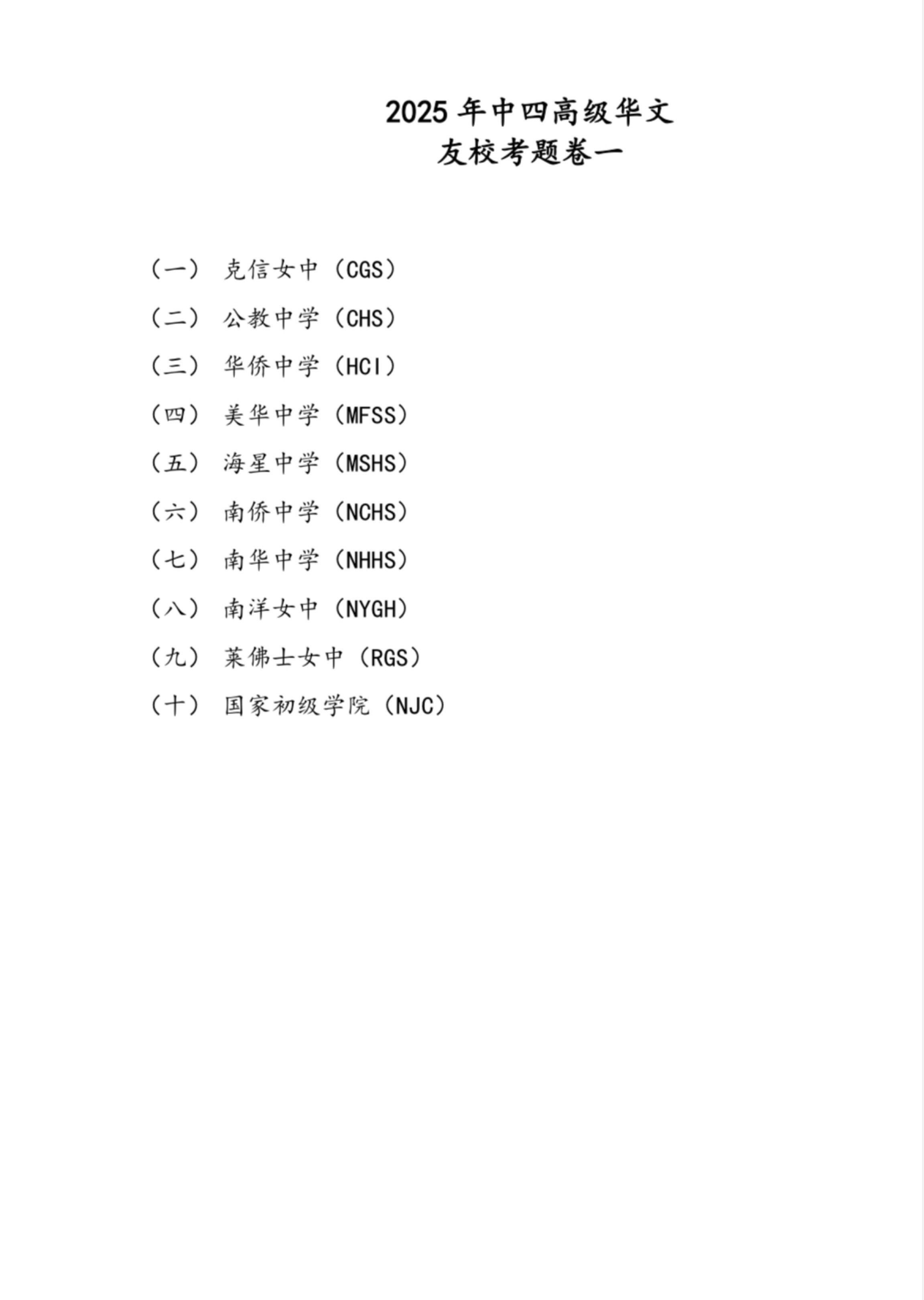 2025 Sec 4 O level HCL Papers (top schools), Hobbies & Toys, Books ...