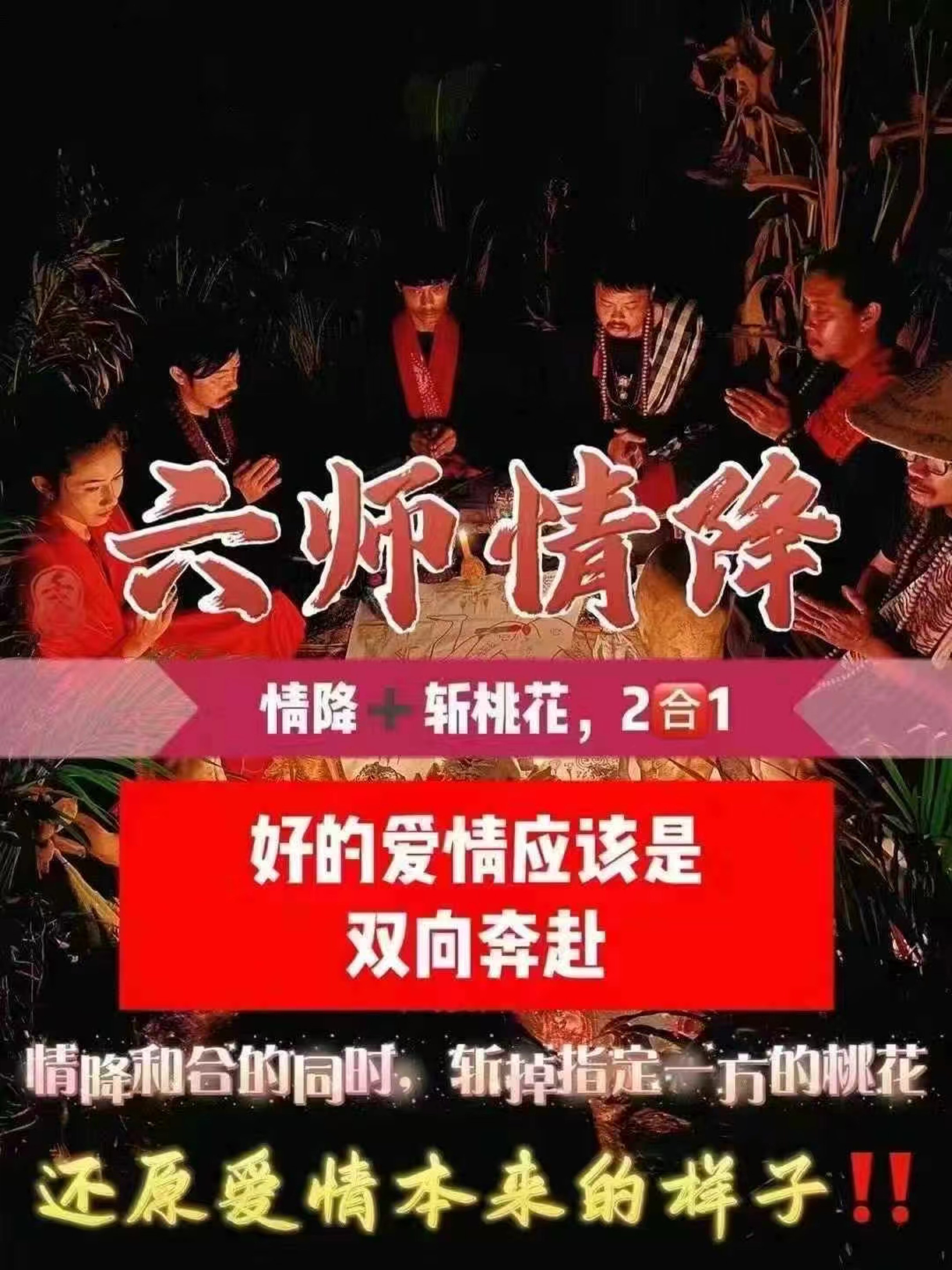 6 Masters Love Reconciliation Ritual + Cut Third Party/ Blossom ...