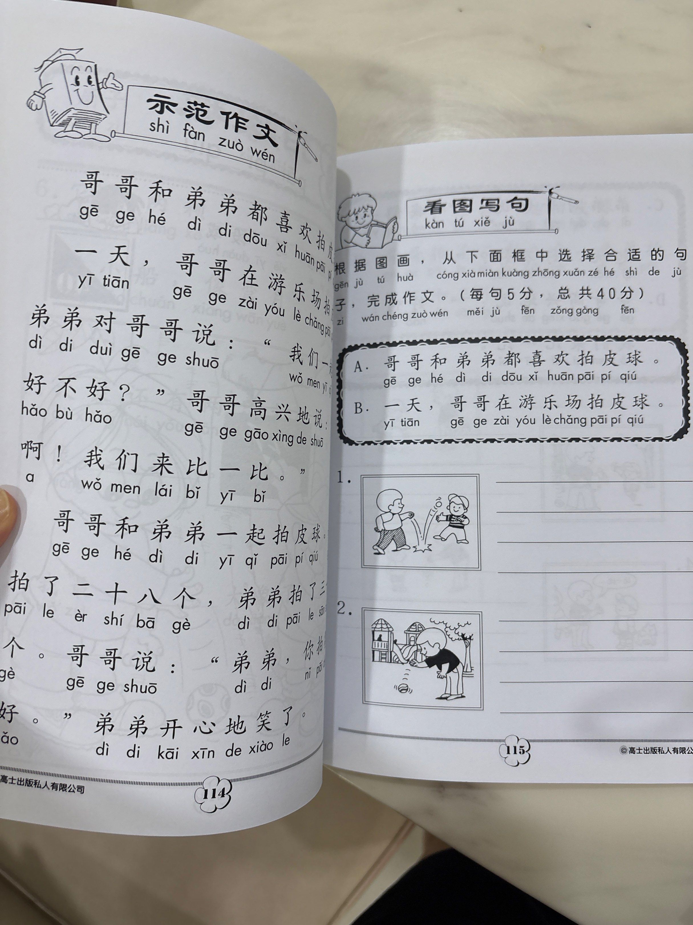 CASCO Chinese Model Compositions - Primary 1, Hobbies & Toys, Books ...
