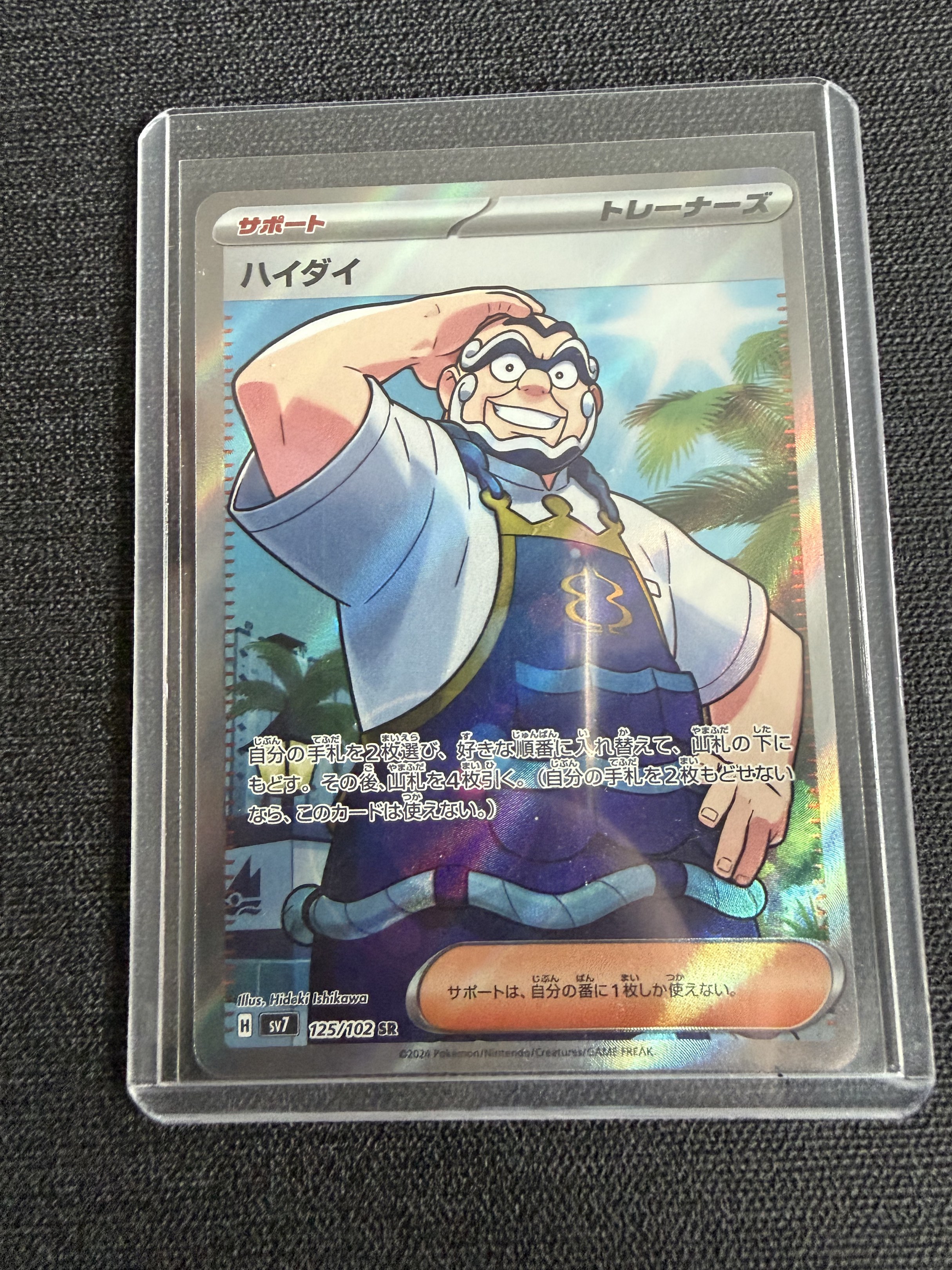 Kofu SR pokemon card, Hobbies & Toys, Toys & Games on Carousell