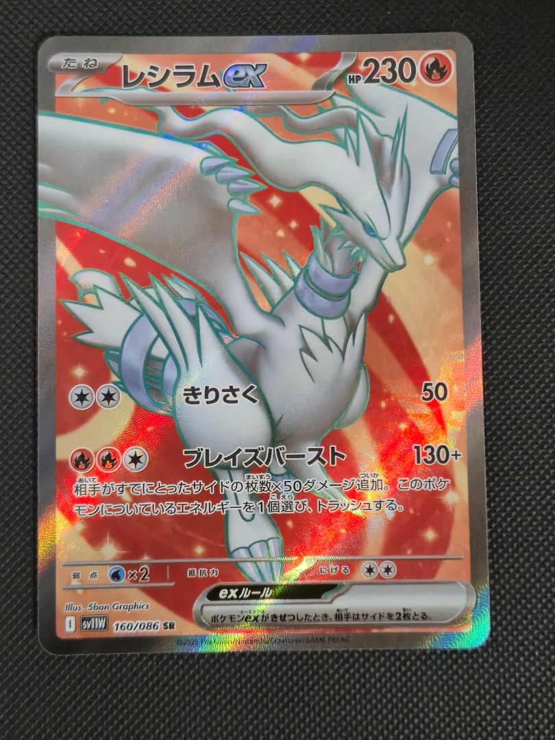 Pokemon card Japanese SV11W: White Flare Reshiram ex 160/086 [5ban ...