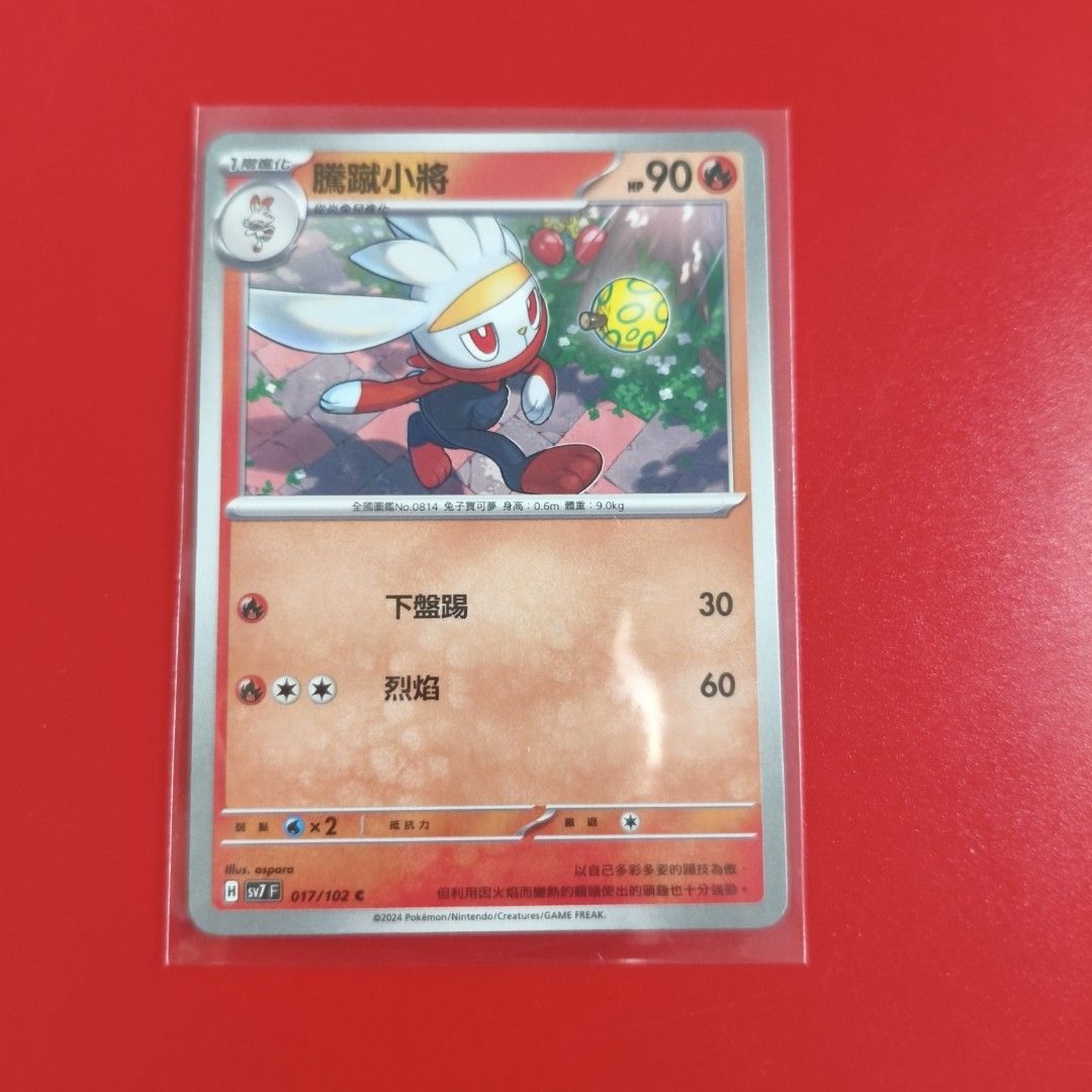 Raboot #17 Pokemon Card Chinese Stellar Miracle, Hobbies & Toys, Toys ...