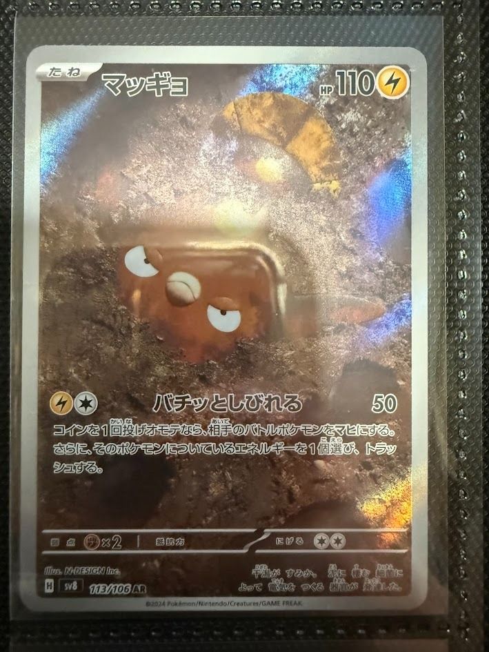 sv08 Super Electric Breaker AR Stunfisk #113, Hobbies & Toys, Toys ...