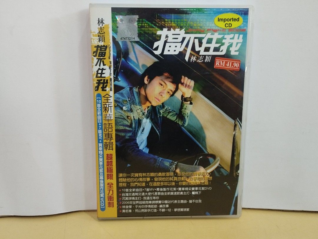 (CD+VCD) 林志穎 Jimmy 擋不住我 , Hobbies & Toys, Music & Media, CDs & DVDs on ...