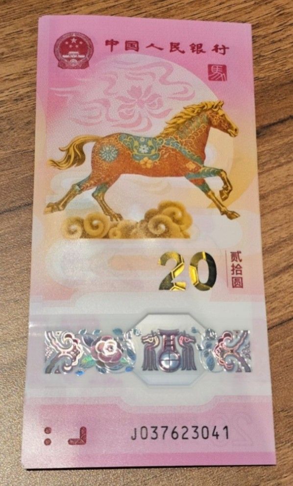 China 20 yuan 2026 polymer zodiac banknote, Hobbies & Toys, Memorabilia ...