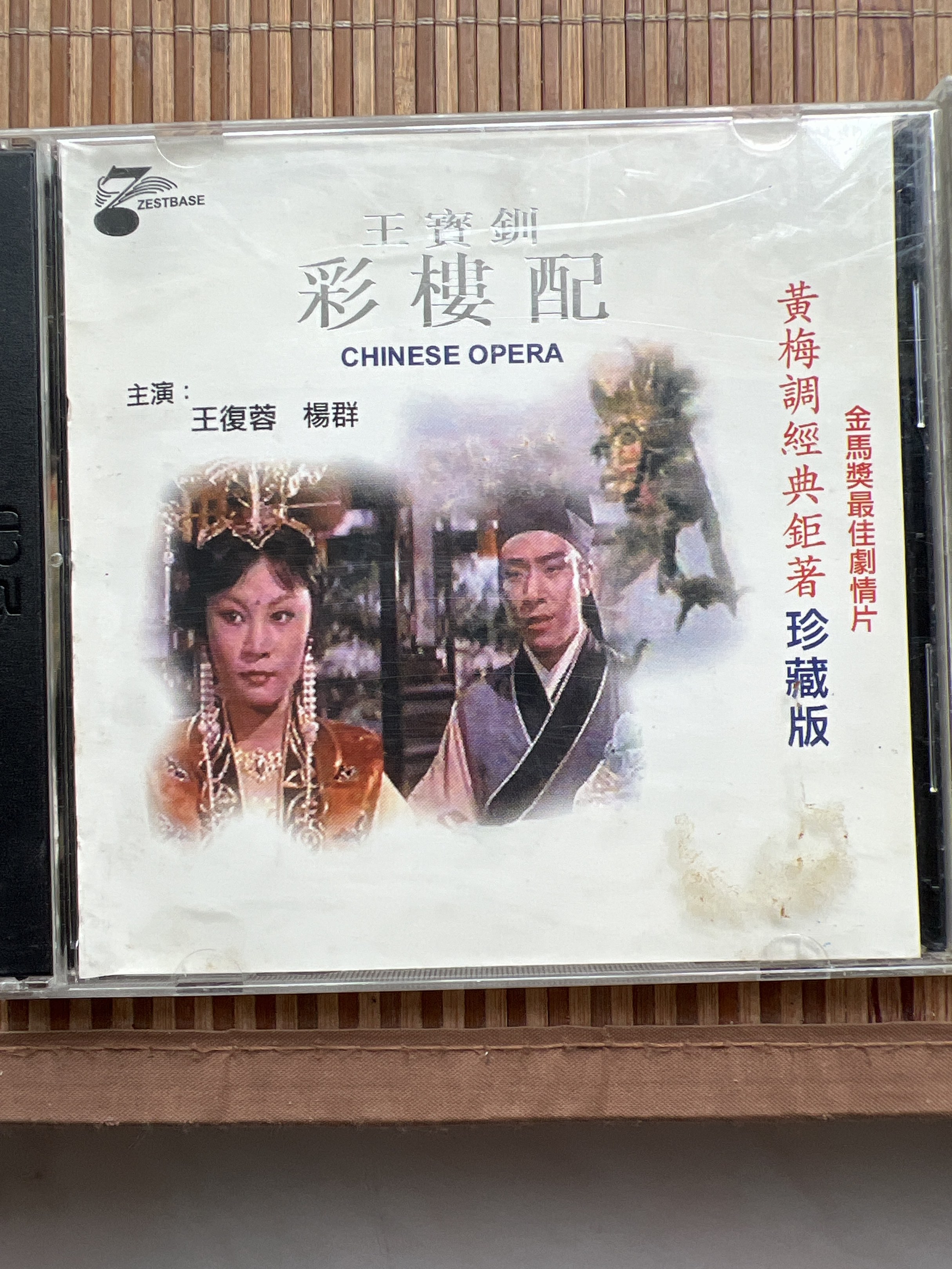 Chinese Opera VCD Collection - Zestbase, Hobbies & Toys, Music & Media ...