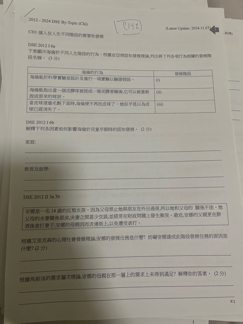 Dse hmsc past paper (by topic )2012-2024 [$10一份], 興趣及遊戲, 書本 & 文具, 補充練習 - Carousell